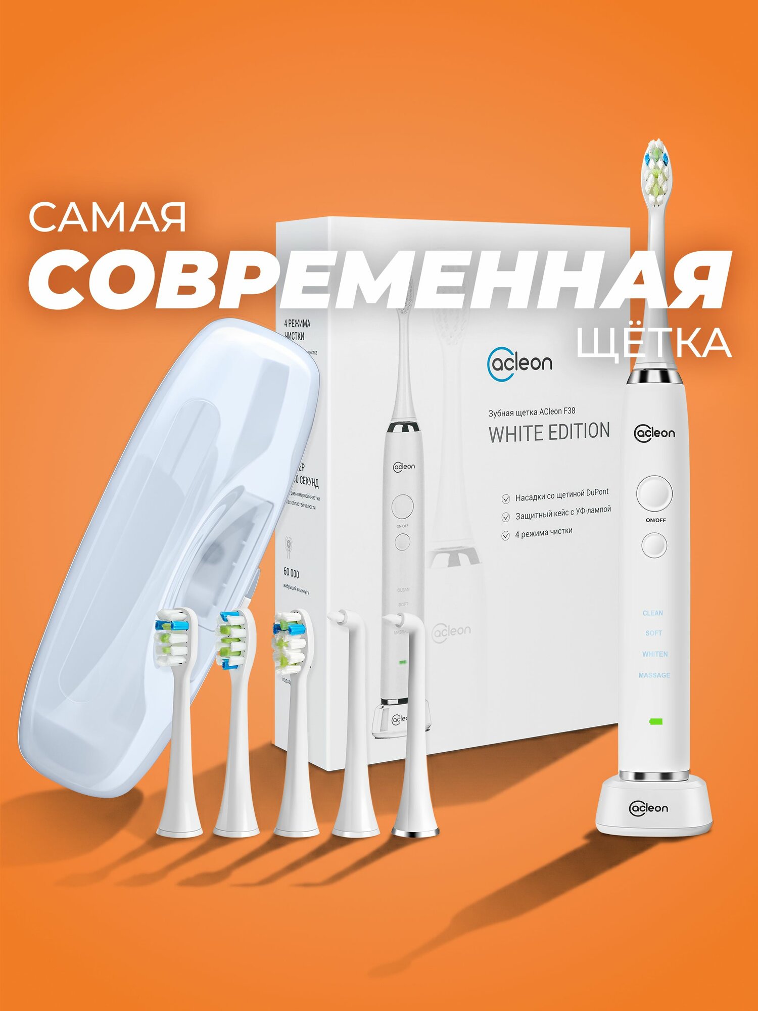 Электрическая звуковая зубная щетка ACleon F-38 White с дорожным кейсом и УФ-стерилизатором, 5 насадок, 4 режима, для чувствительных зубов, десен и брекетов, отбеливание