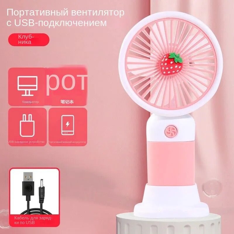 Портативный вентилятор SKU00646, светло-розовый