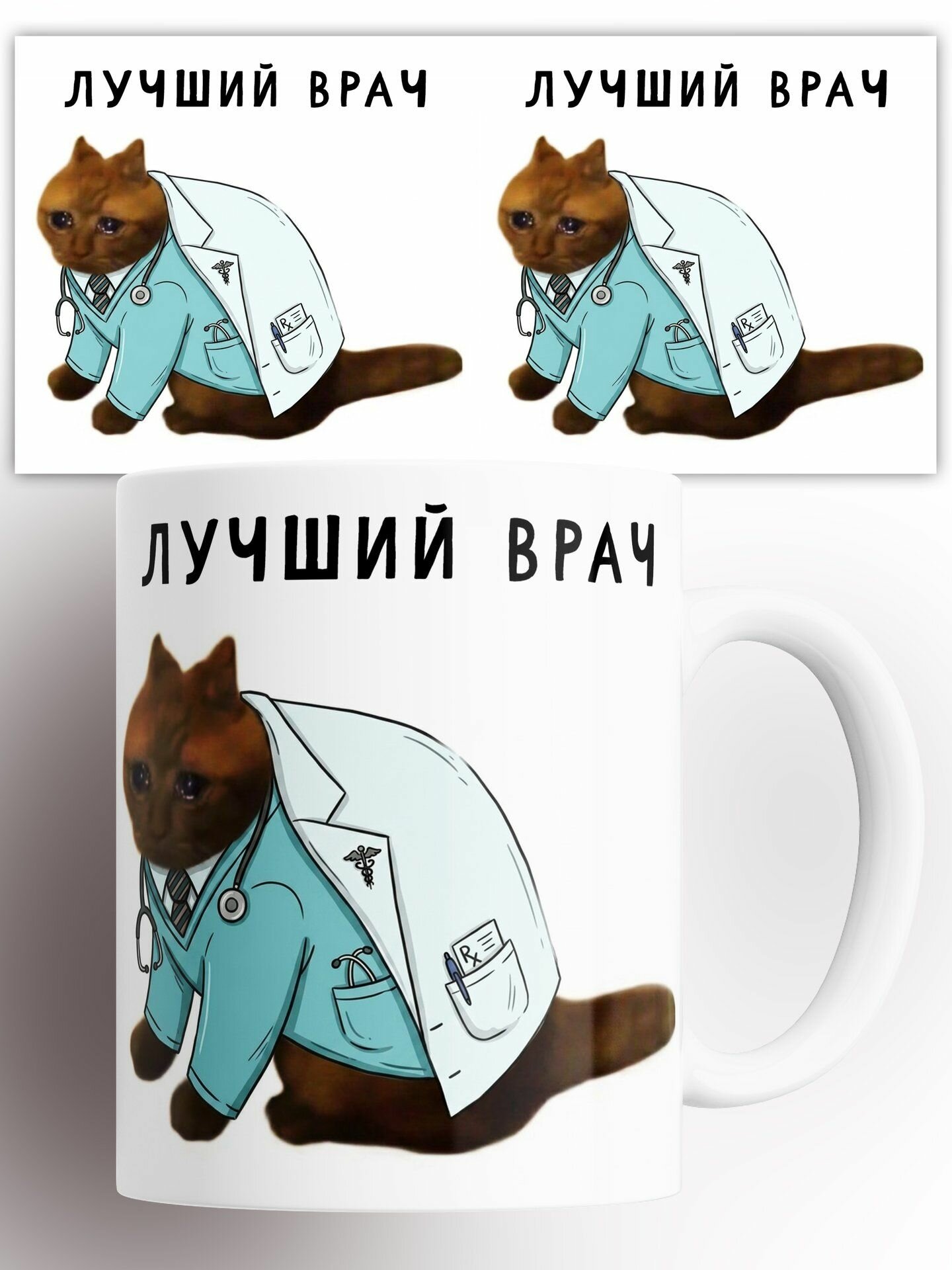 Кружка Лучший Врач, объем 330 мл, с принтом, материал керамика, 1 шт.