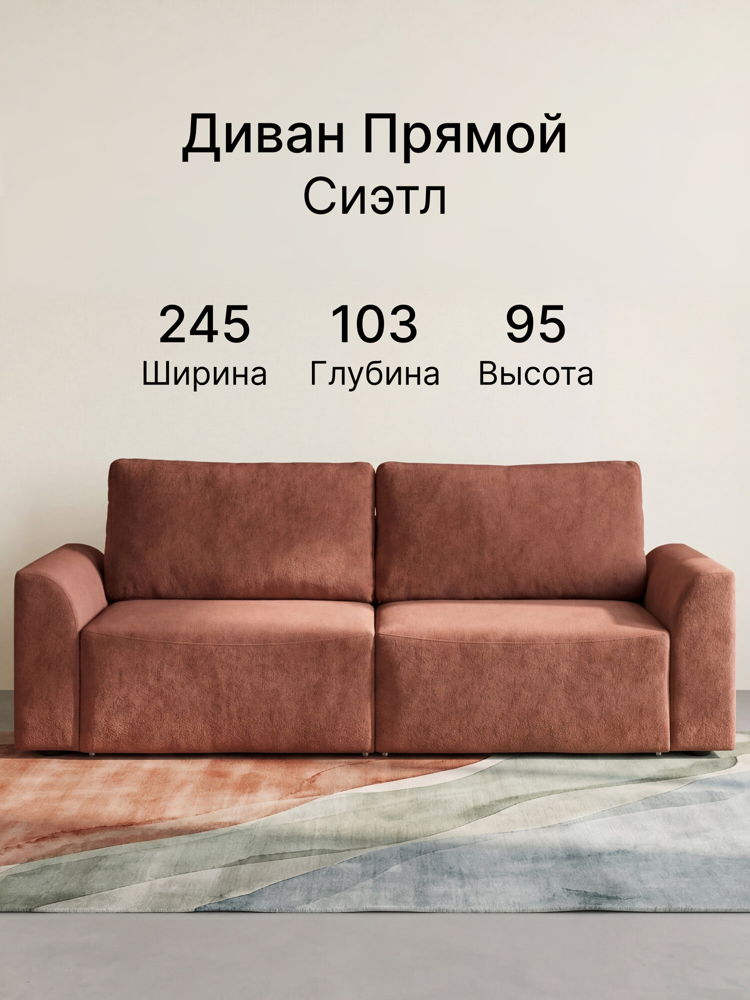 Диван-кровать раскладной еврокнижка "Росмебель Сиэтл", модульный, с ящиком, 245х100х95 см, терракотовый