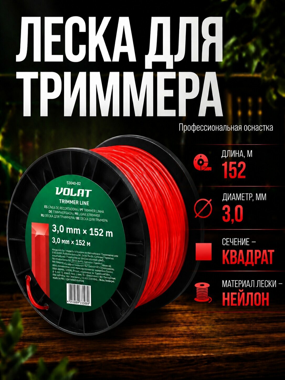 Леска для триммера ф 3.0 мм х 152 м квадратное сечение волат (53040-02) (53040-02)
