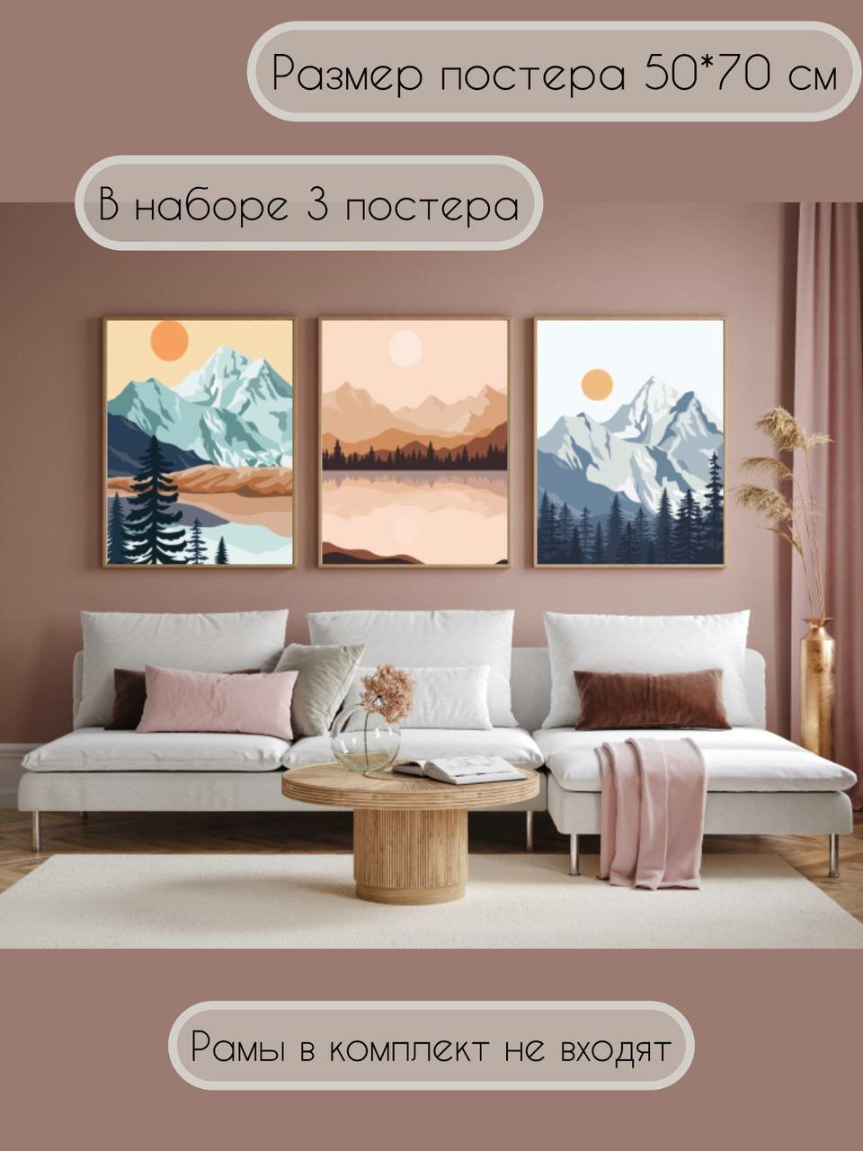 Постеры на стену интерьерные набор 50х70 см