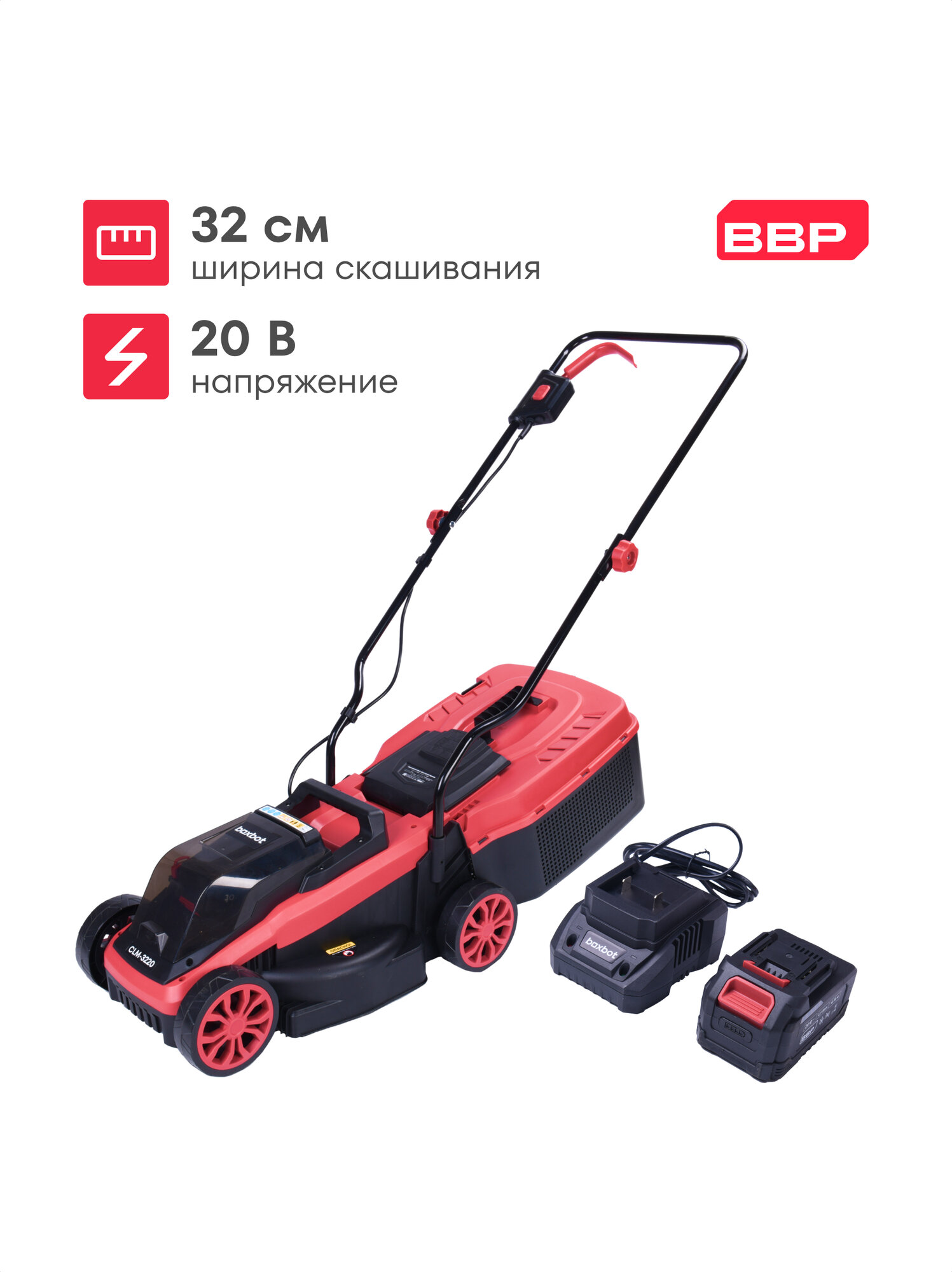 Газонокосилка аккумуляторная CLM-3220, 32 см, 20 В, несамоходная, с АКБ 4 А*ч и ЗУ, BOXBOT