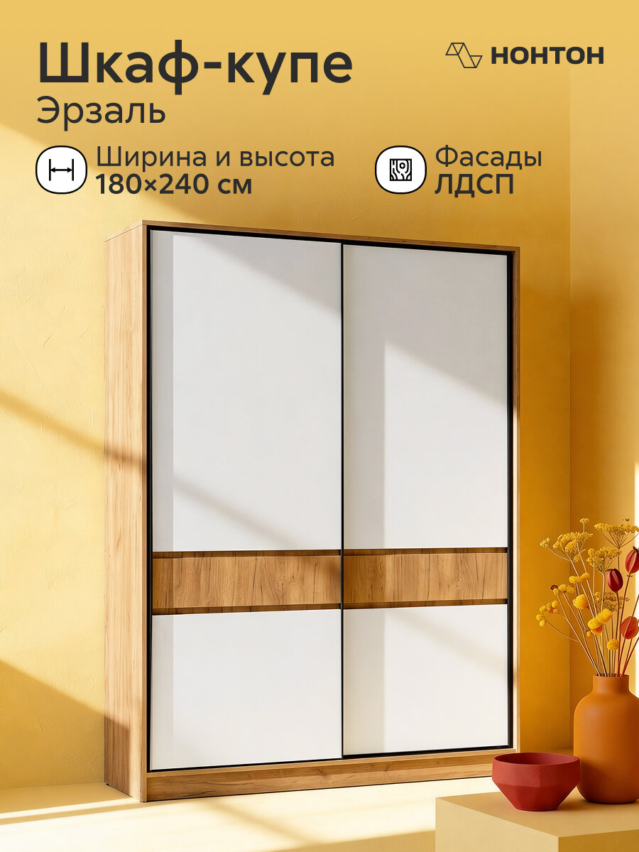 Шкаф-купе 2х-створчатый Эрзаль, Ш:180 * Г:52 * В:240 см (дуб крафт / белый глянец)