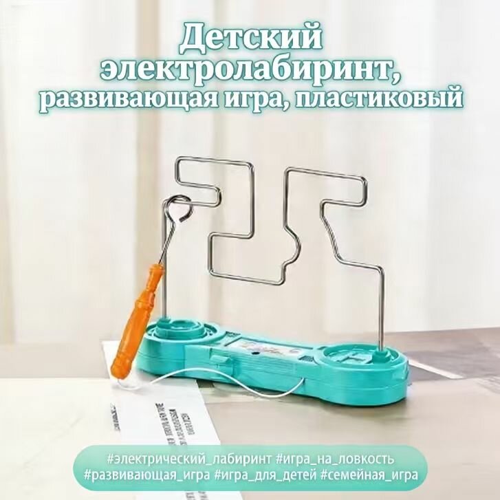 Детский электролабиринт, развивающая игра, пластиковый