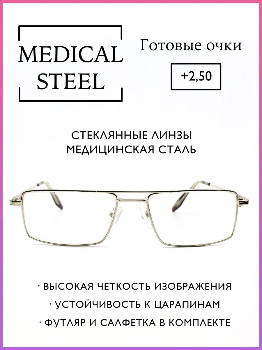 Стеклянные очки для зрения +2.5 корригирующие