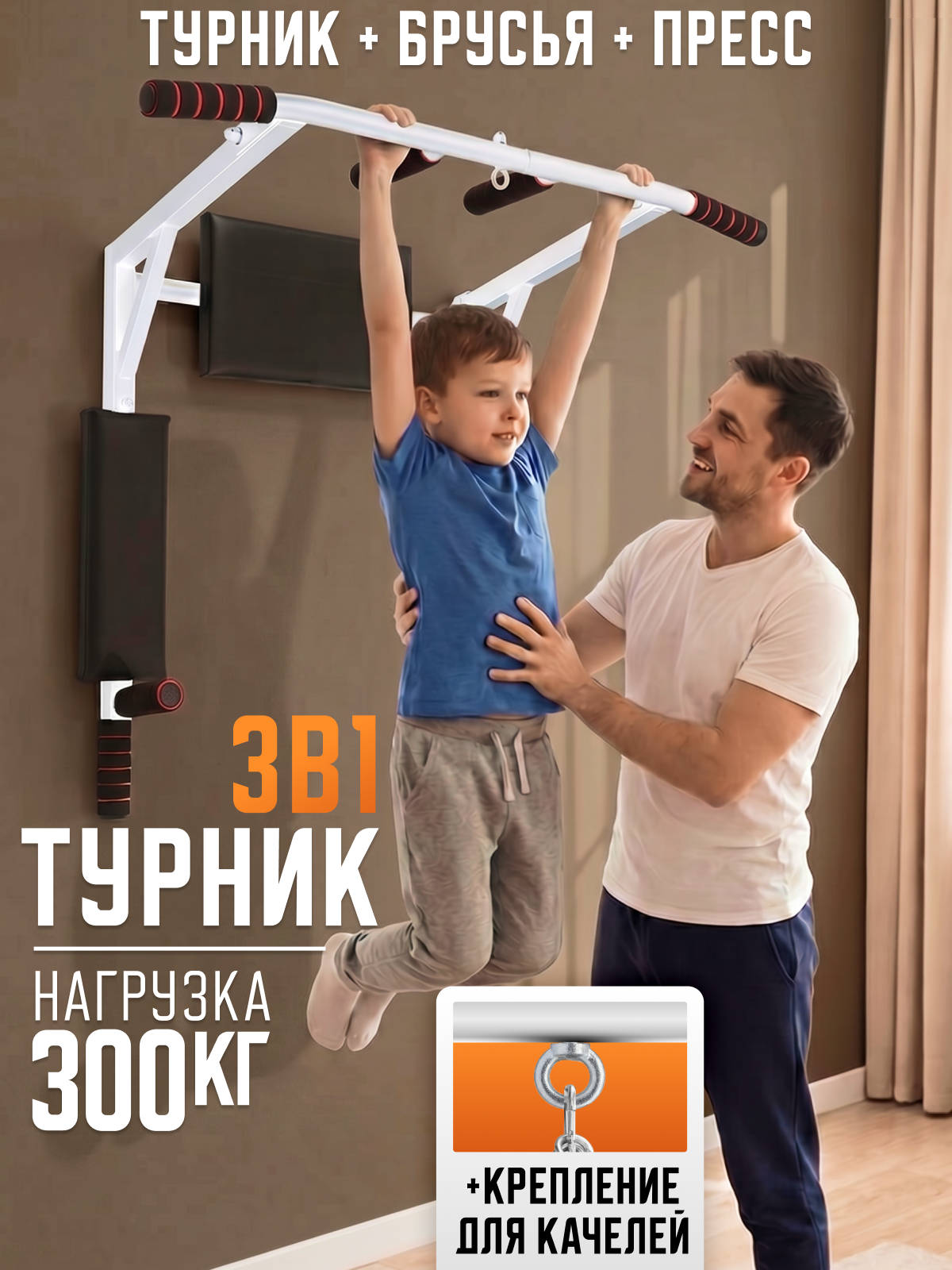 Турник Блин Да Гриф, 3 в 1: турник/брусья/пресс, настенный, до 300 кг, выносом 45 см