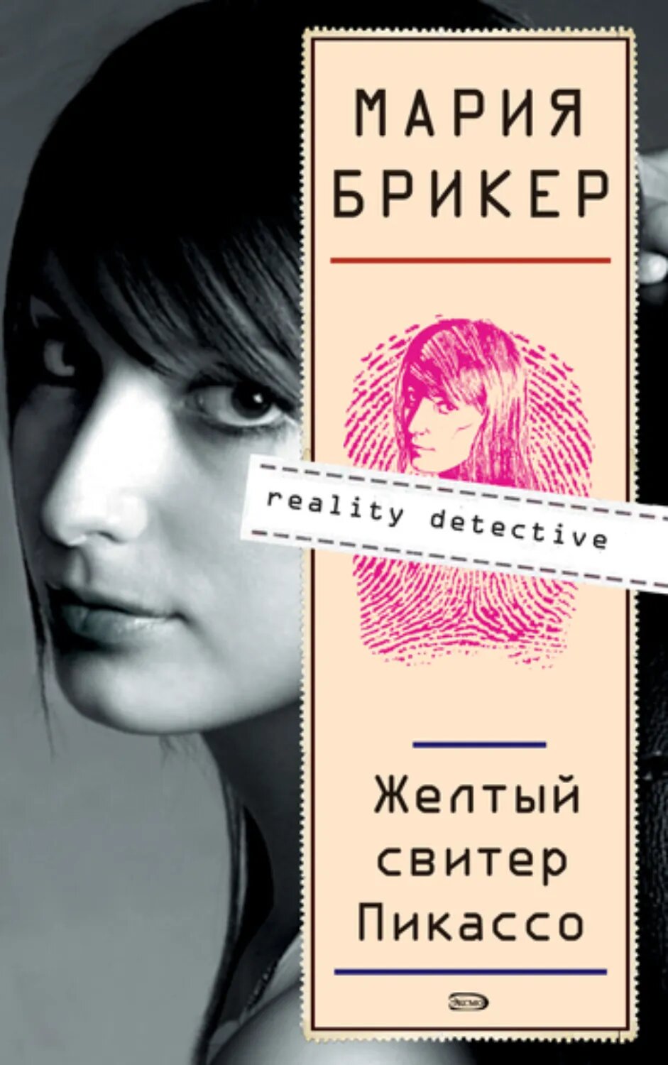 Желтый свитер Пикассо [Цифровая книга]