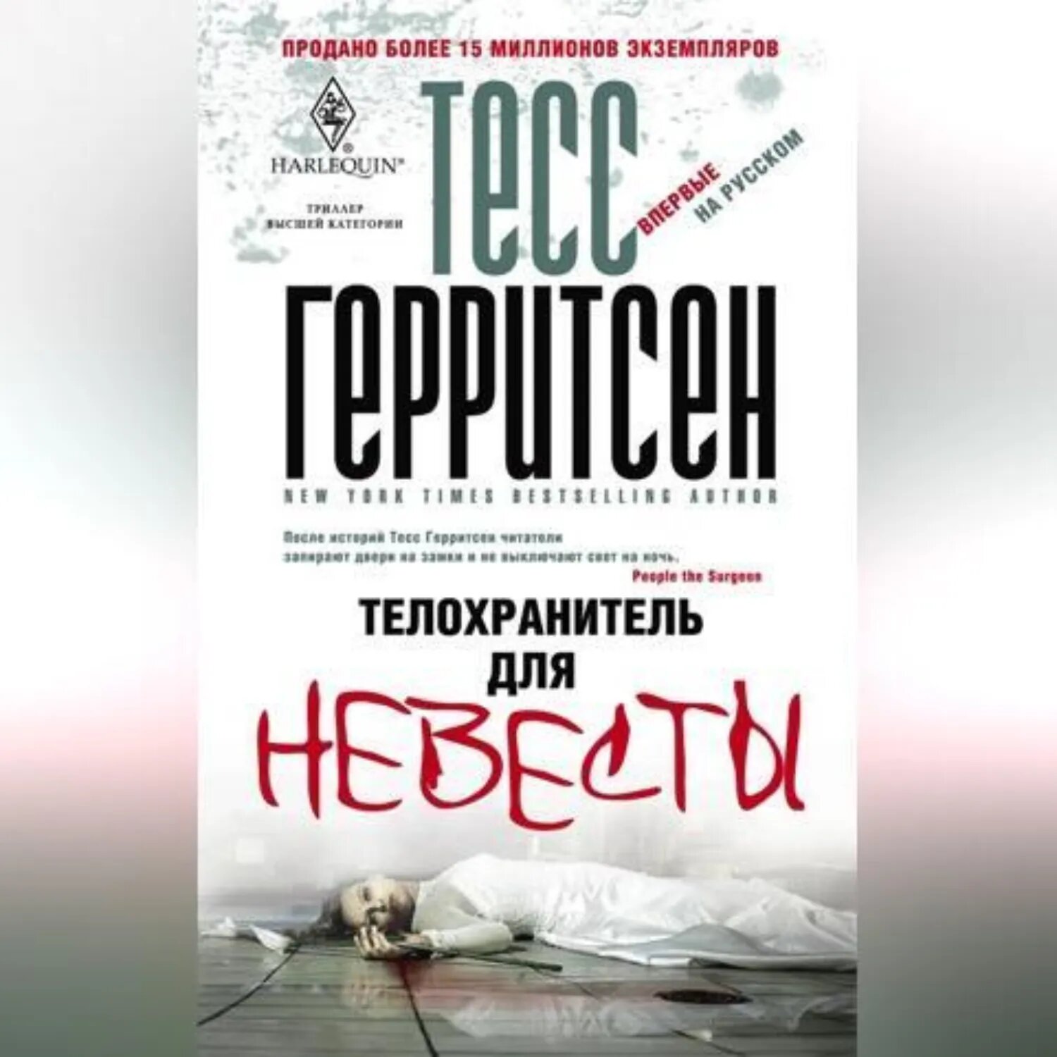 Телохранитель для невесты [Аудиокнига]