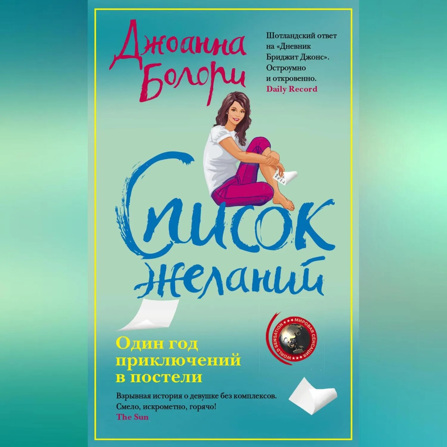 Список желаний [Аудиокнига]