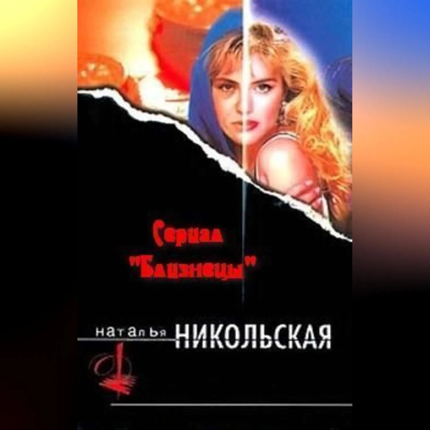 Молодость не порок [Аудиокнига]