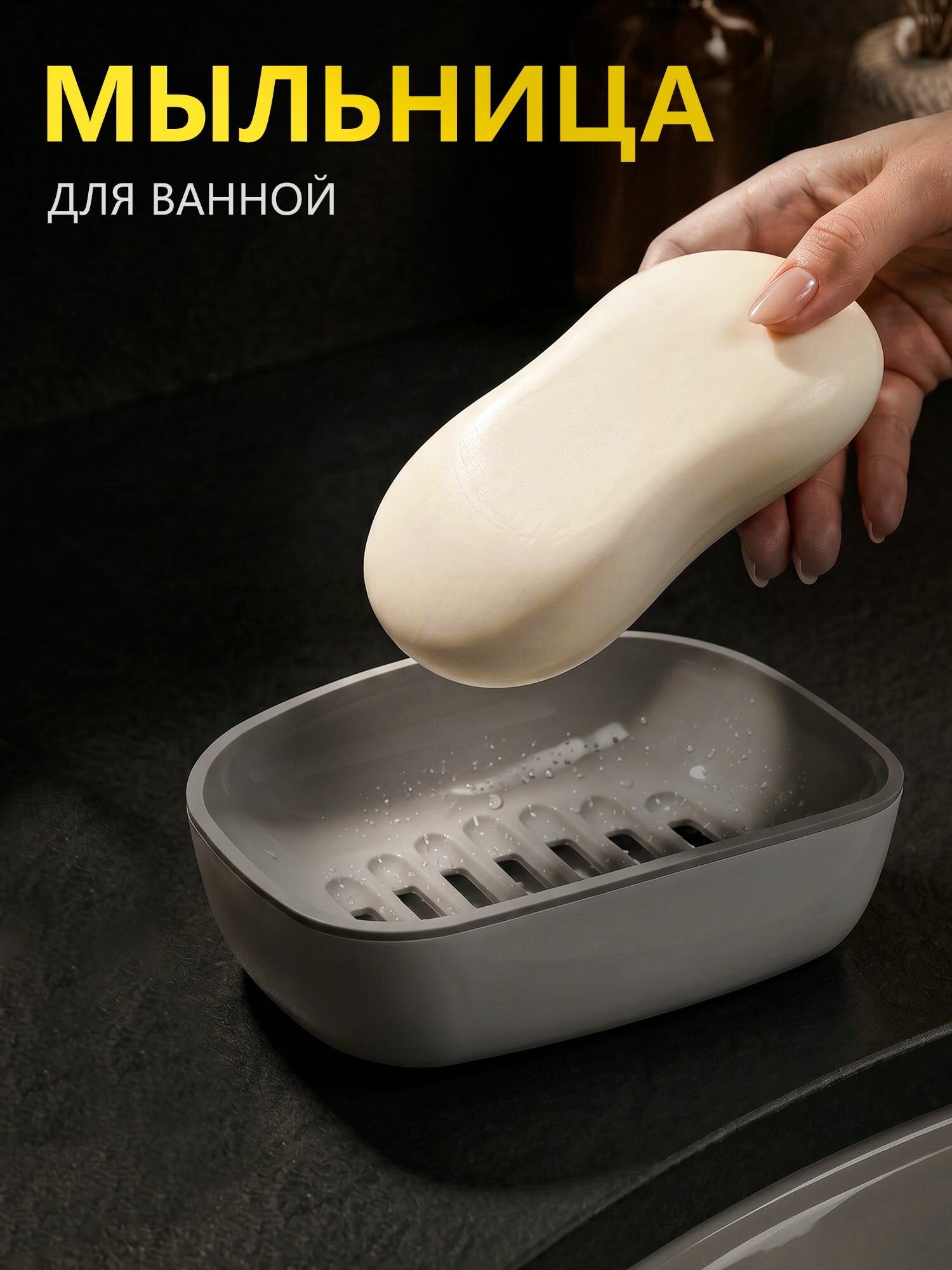 Мыльница