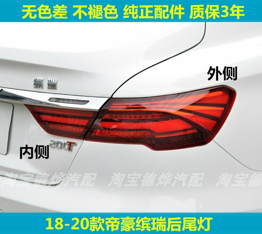 Оригинальная фара заднего света для Geely Emgrand Binyi, левая сторона внутренняя, 1 шт