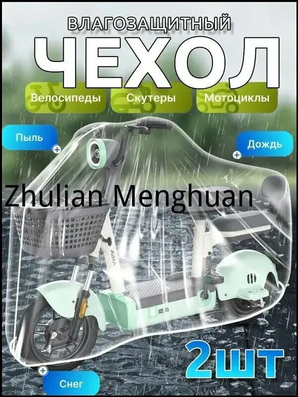 Чехол для велосипеда