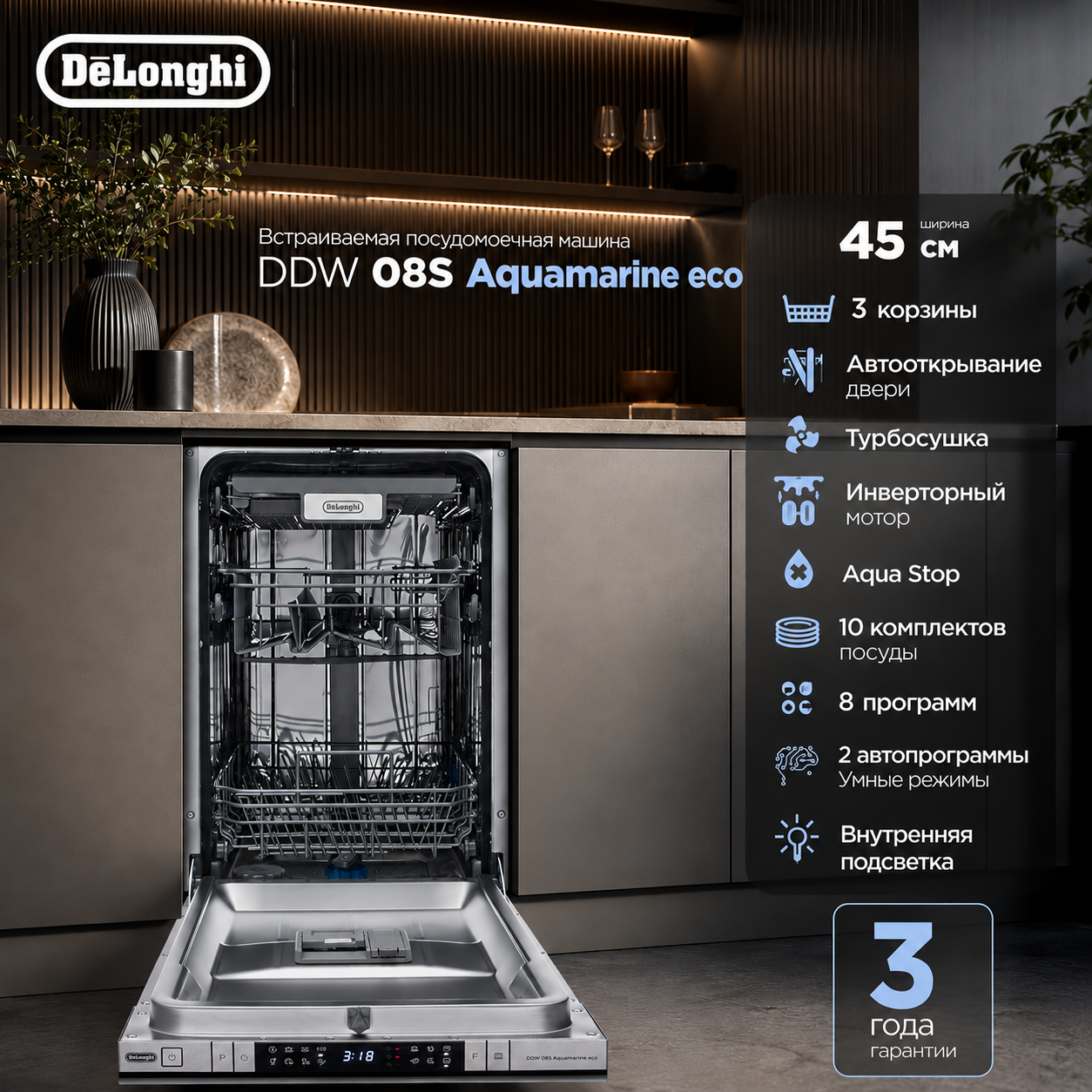 Встраиваемая посудомоечная машина DeLonghi DDW 08S Aquamarine eco