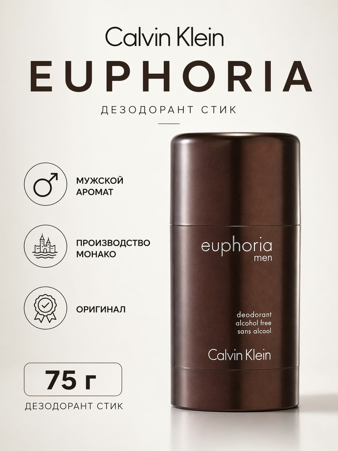 Дезодорант-стик Calvin Klein Euphoria Men 75гр