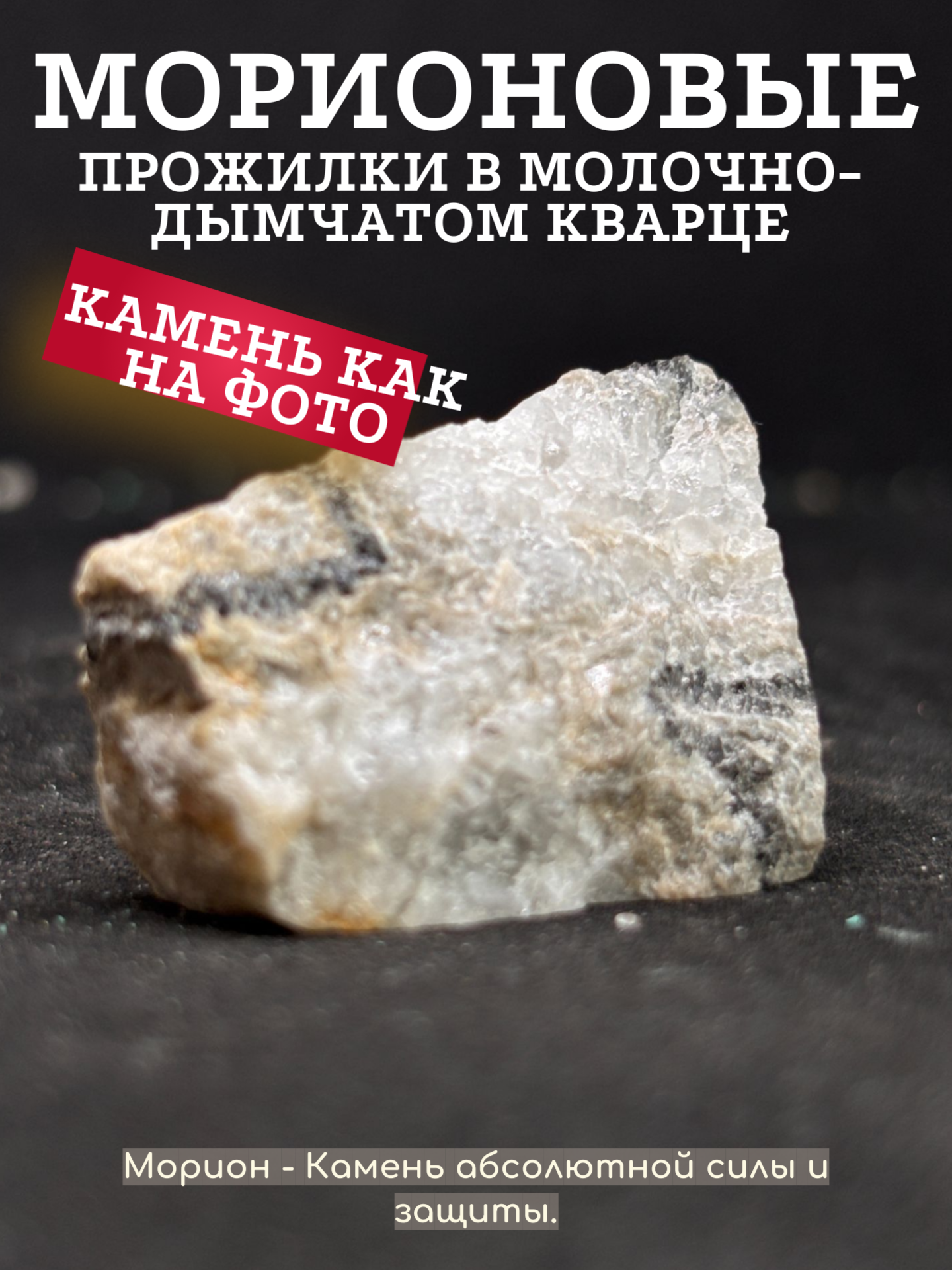 Морион камень