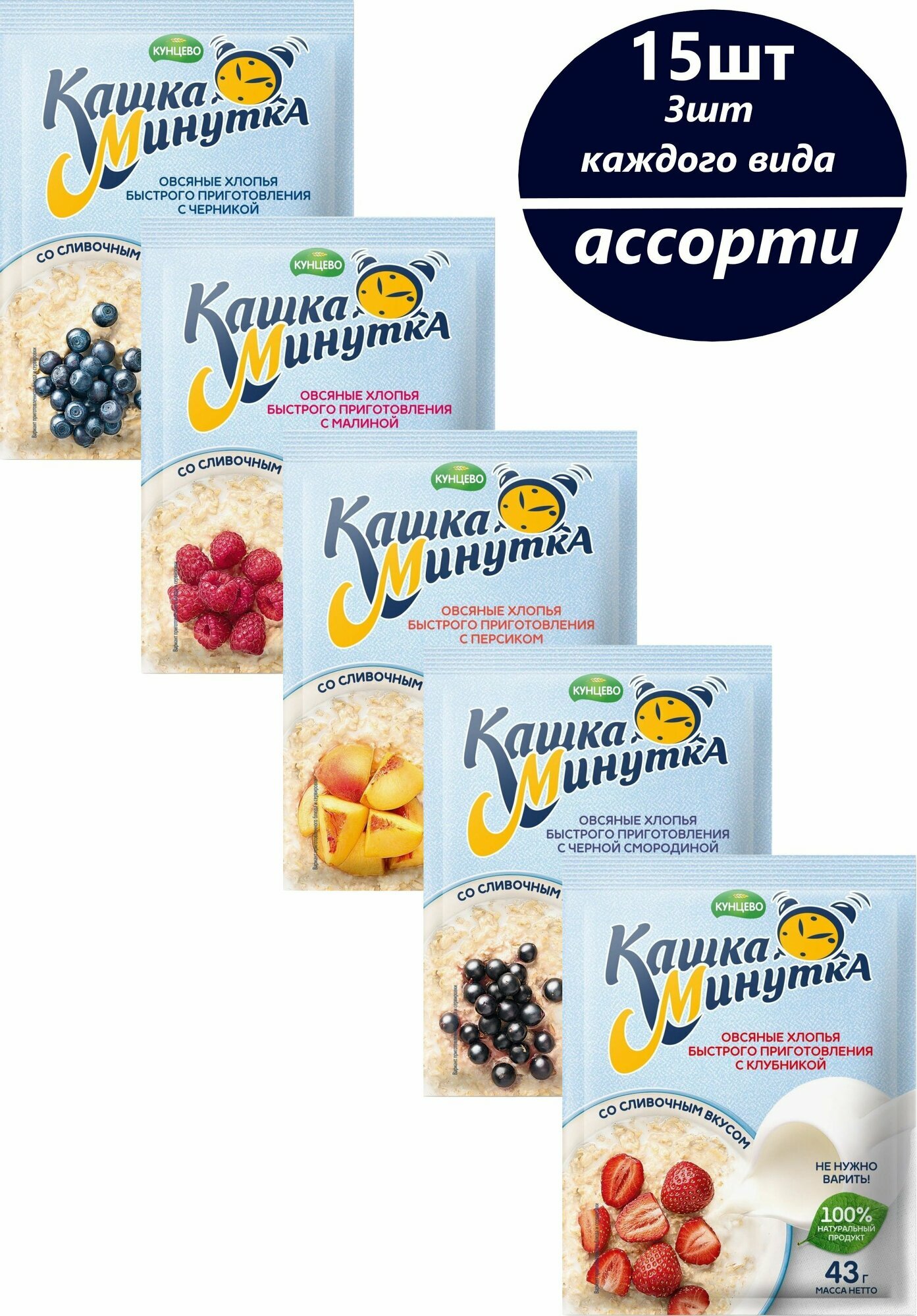 Кашка Минутка со сливками в ассортименте х 15 штук