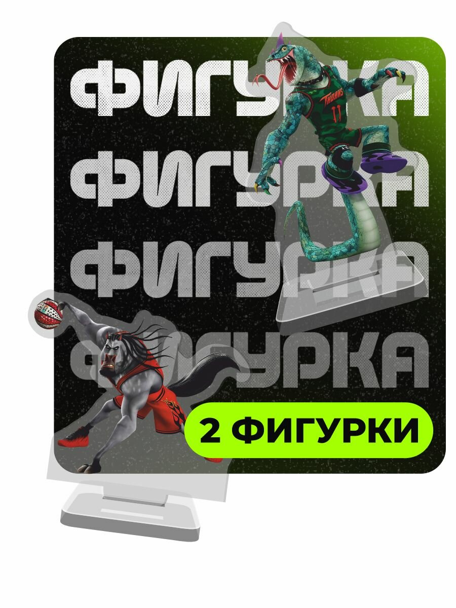 Фигурка акриловая GOAT Мечтай по-крупному Мейн и Модо