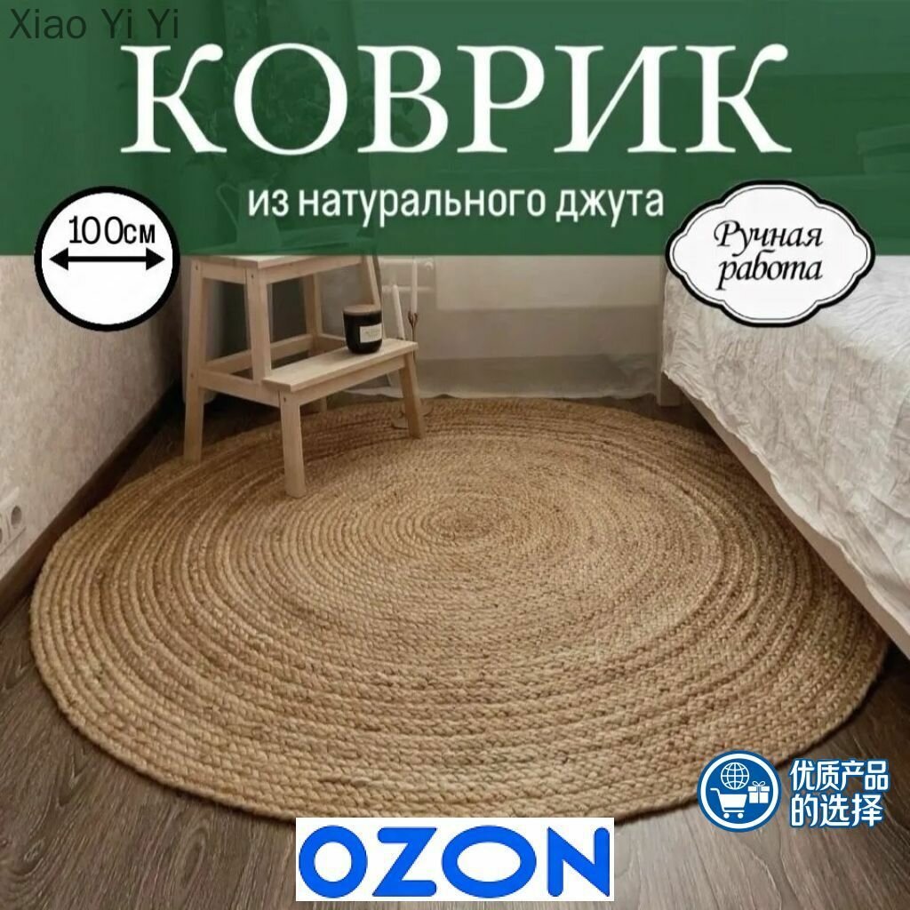 Коврик придверный 100x100 см