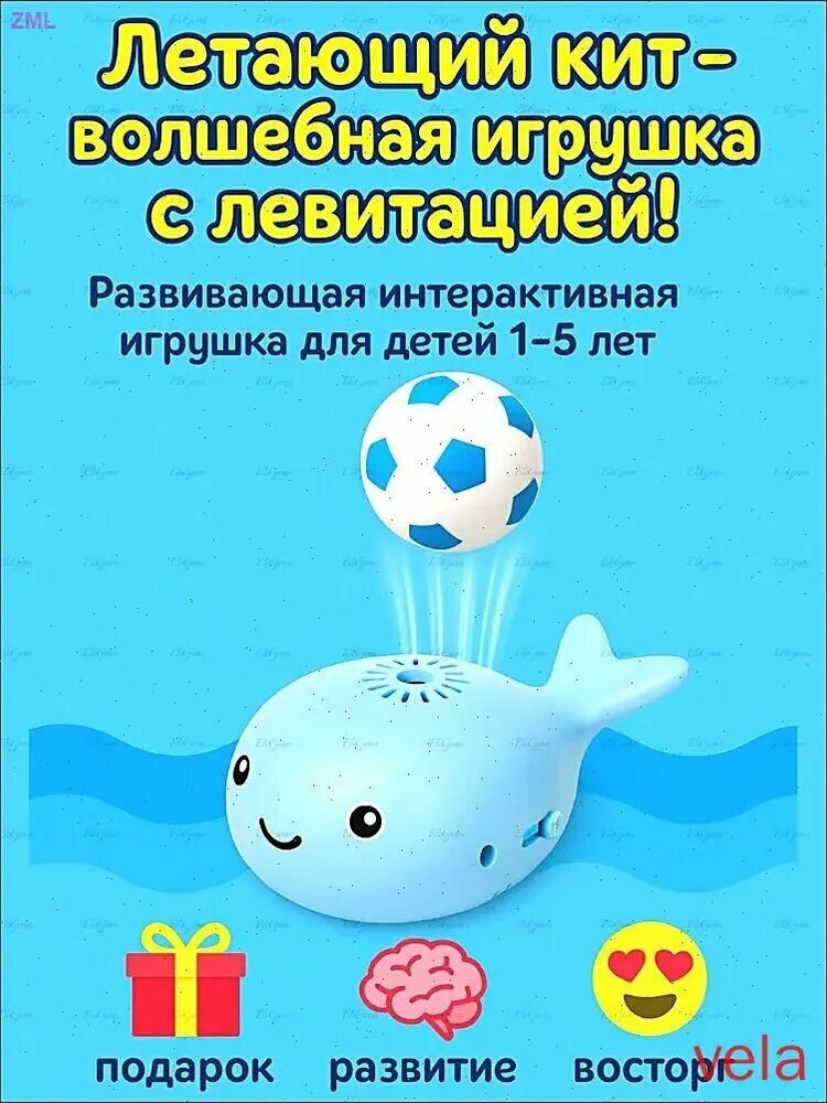 Интерактивная игрушка Парящий мяч для малышей 1-3 лет / Летающий шар с левитацией / Развивающий подарок на День Рождения