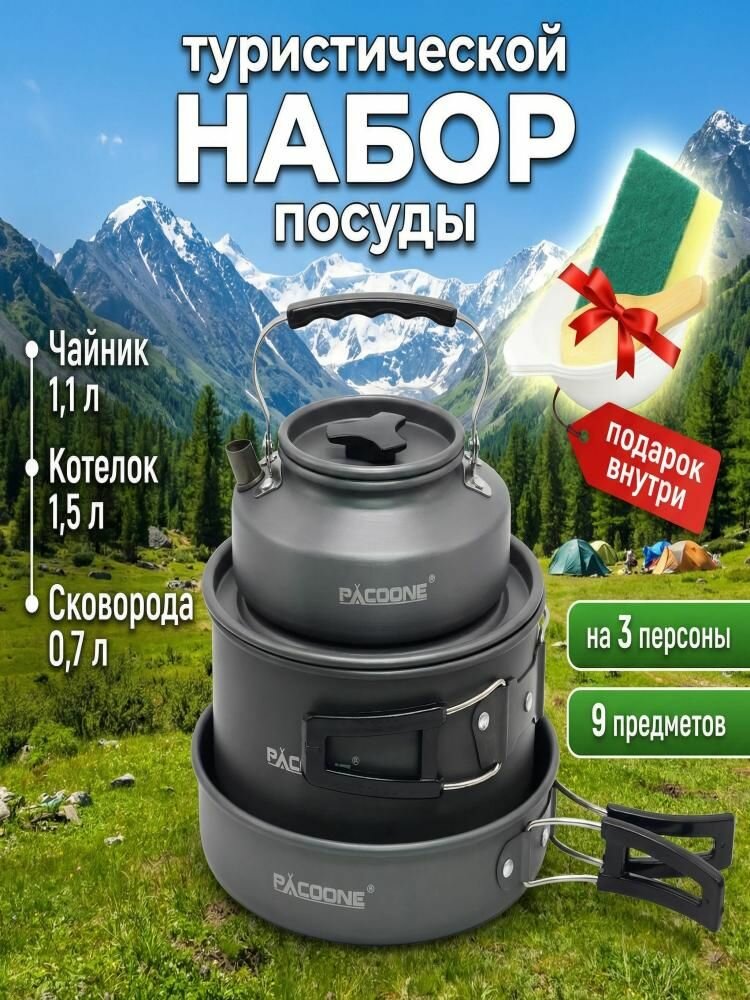 Набор посуды туристический походный для пикника 9 предметов на 3 персоны