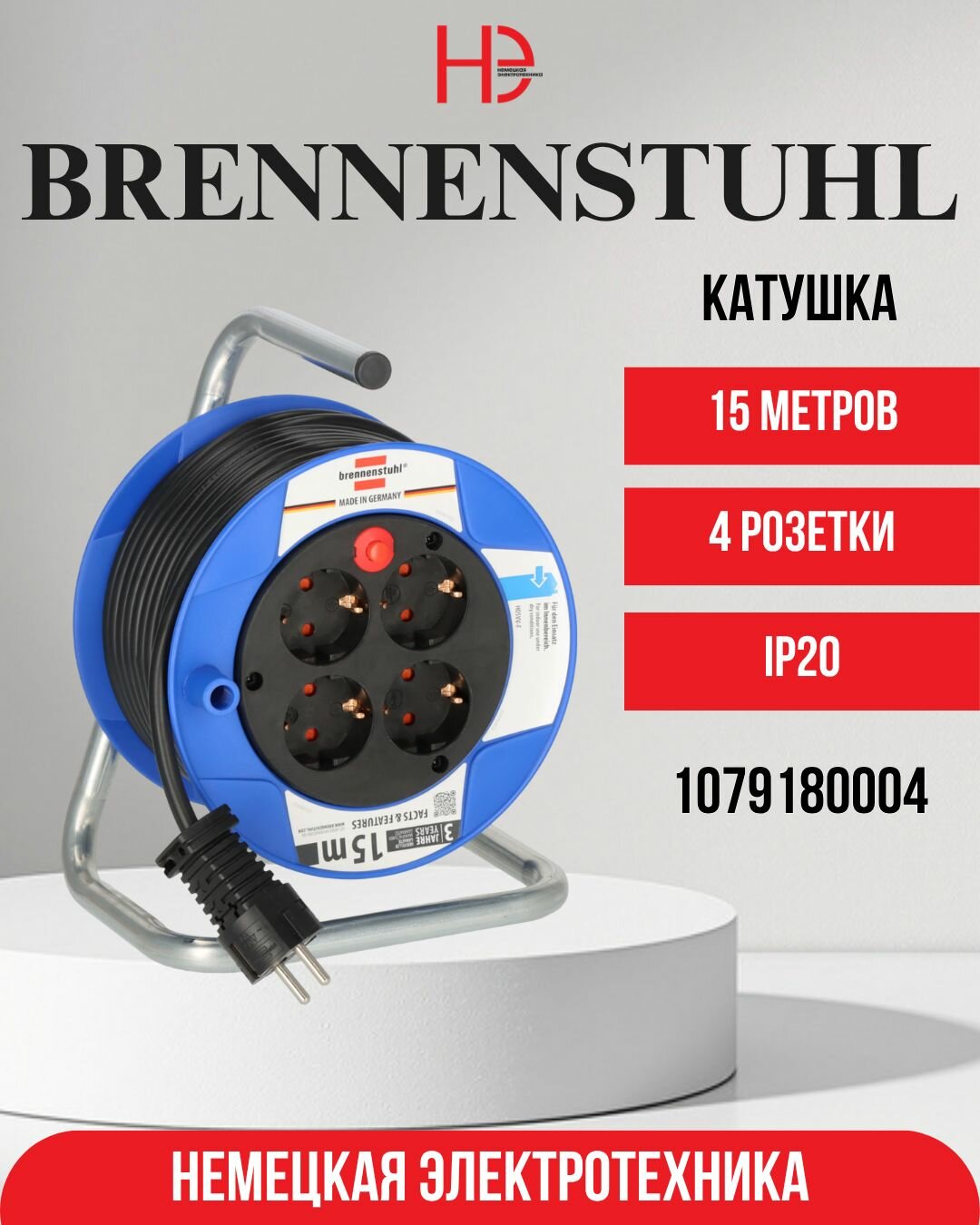 Удлинитель на катушке Brennenstuhl Garant Kompakt кабель 15 м 4 розетки H05VV-F 3G1,5 синий 1079180004