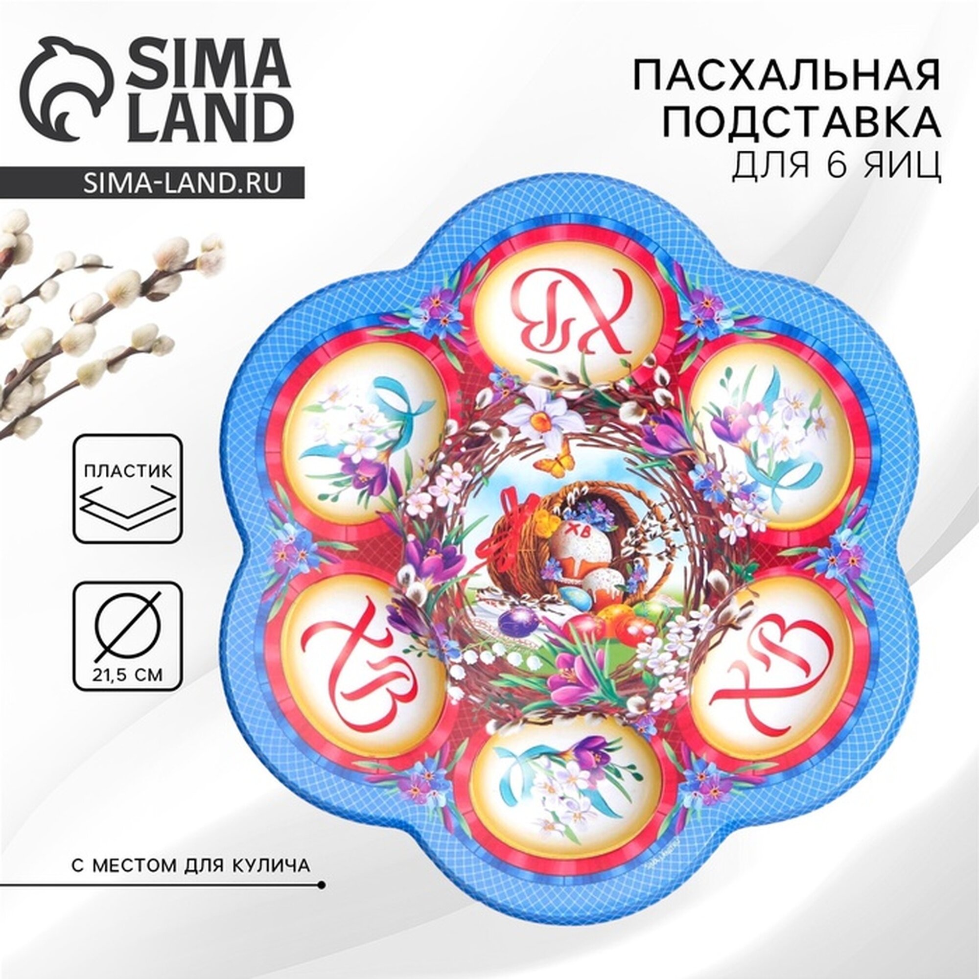 Сима-ленд Пасхальная подставка на 6 яиц "Композиция", 21,5 х 19.9см