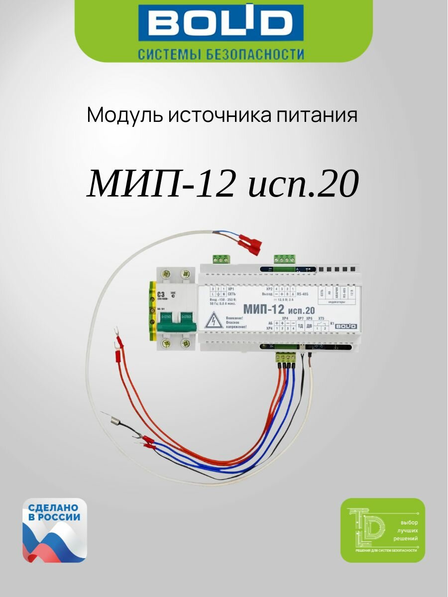 МИП-12 исп.20, модуль источника питания