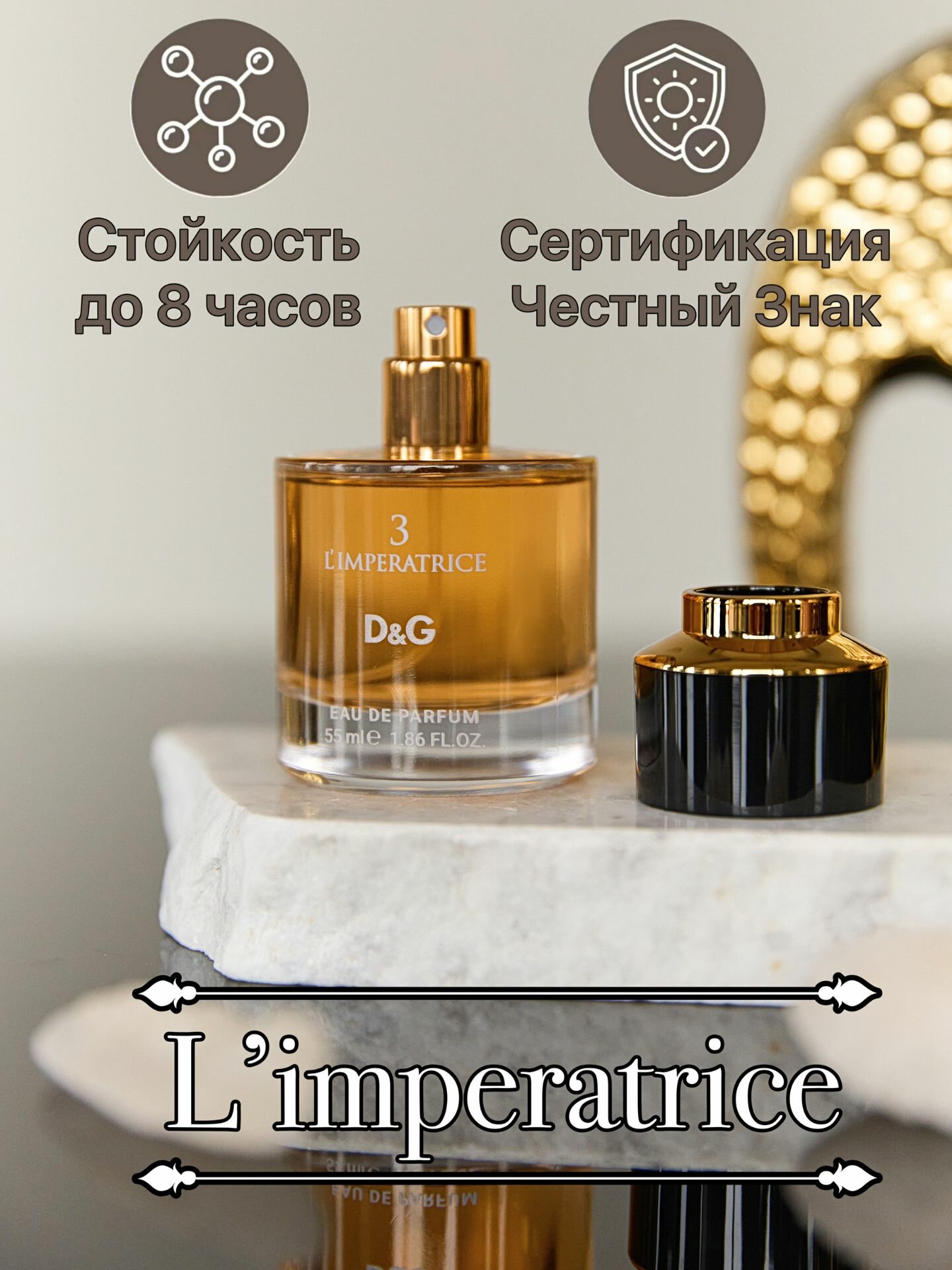 Императрица духи женские 55 мл арабские стойкие / Парфюм женский 3 L’Imperatrice