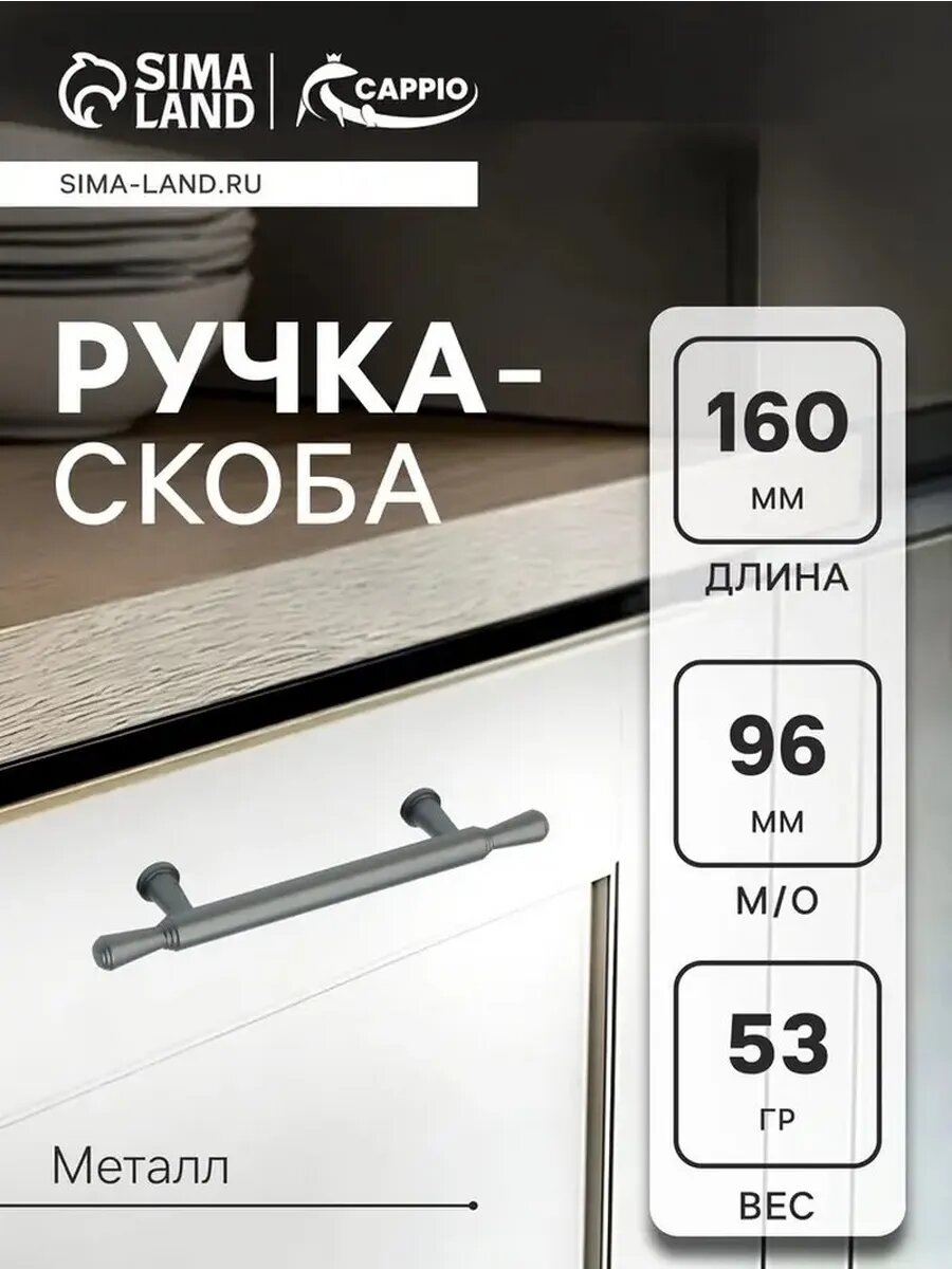 Стильная ручка-скоба для мебели в графитовом цвете