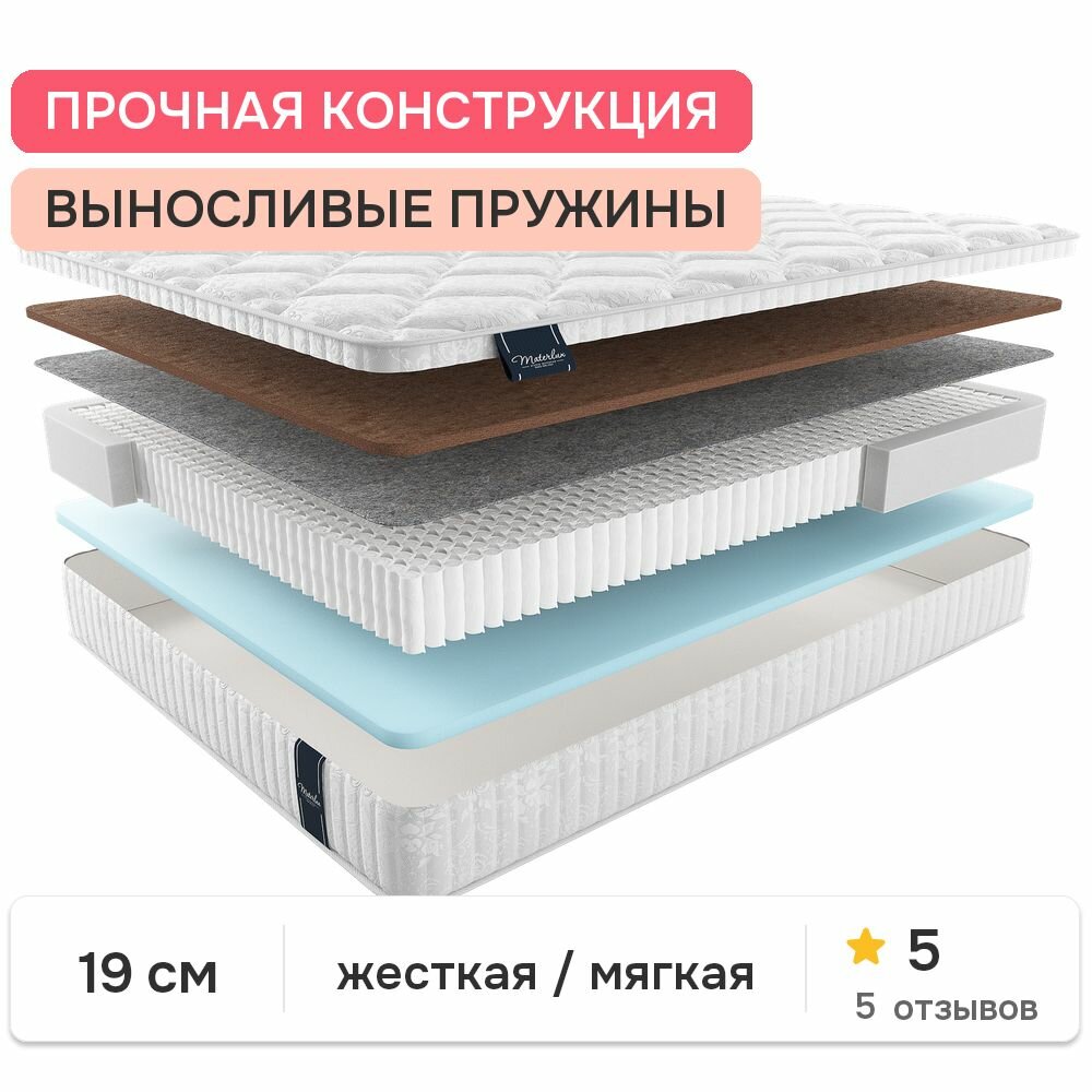 Матрас MaterLux Duero Multi 140x200