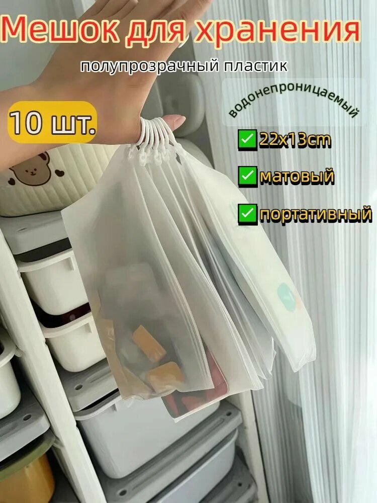 Зип пакет с бегунком 22 см х 13 см