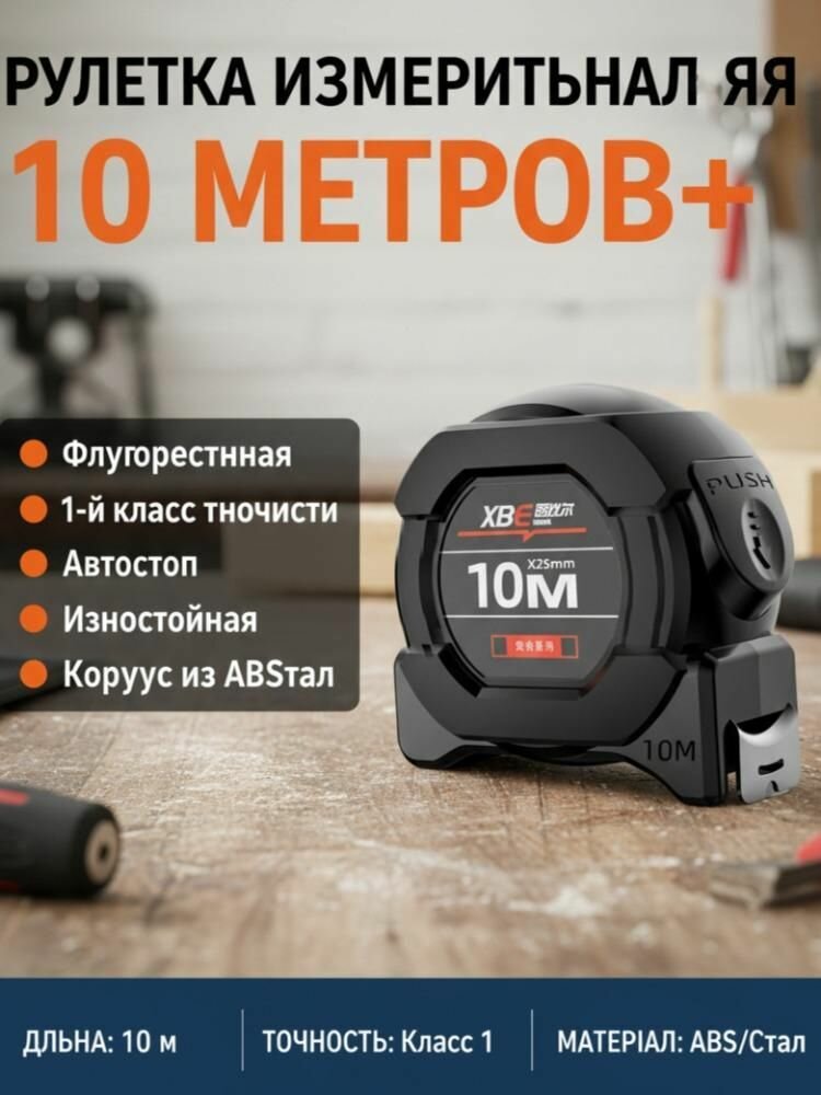 Измерительная лента Бытовая