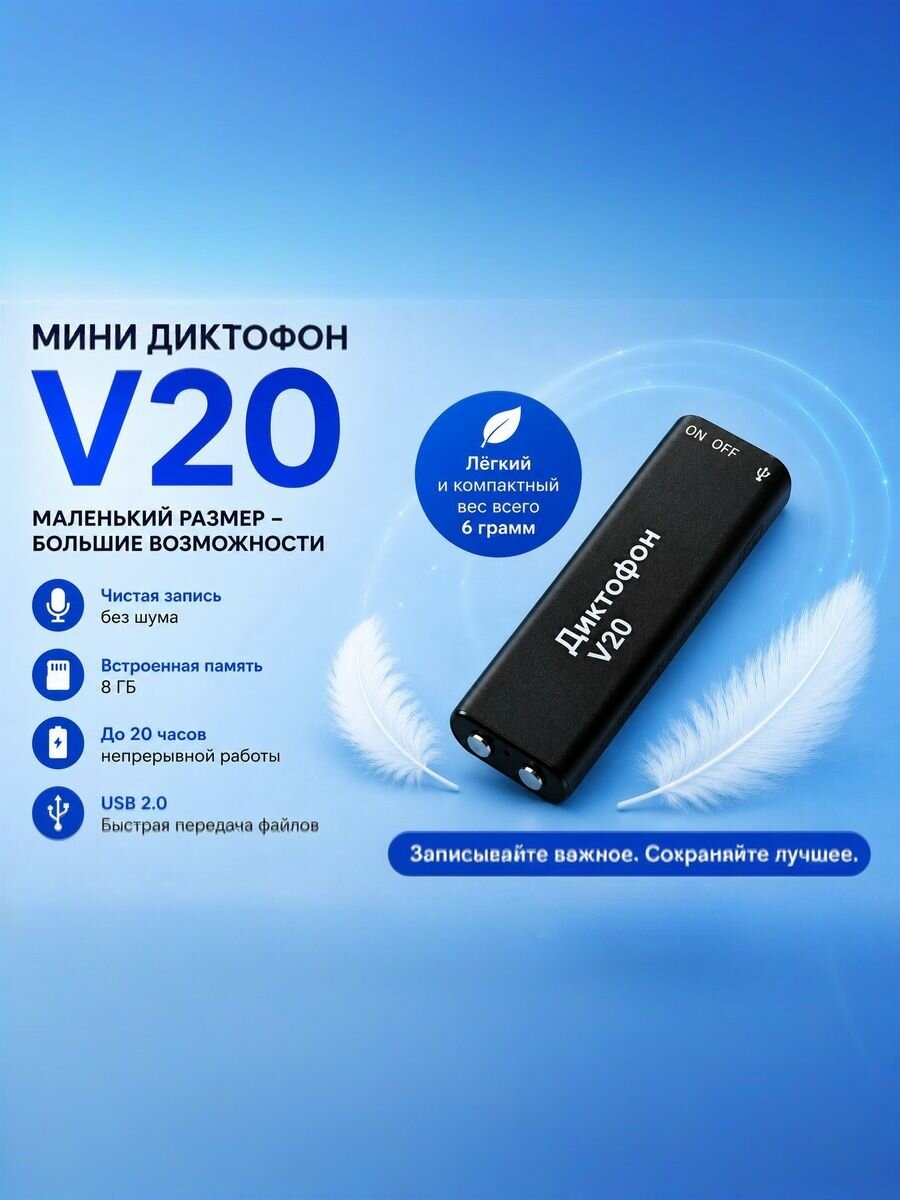 Мини диктофон V20 — фото 1