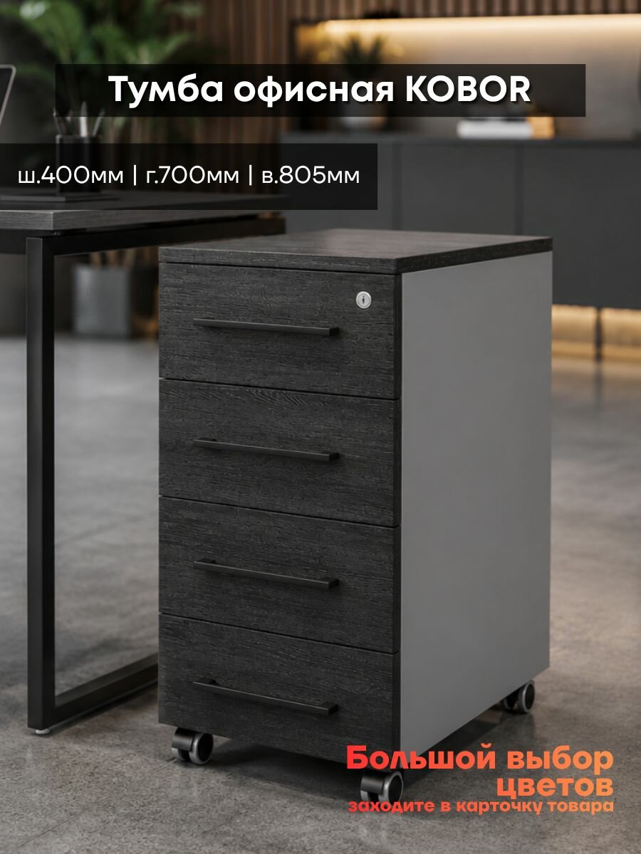 Тумба мобильная Kobor TМ4-40/70 aluminum/wood