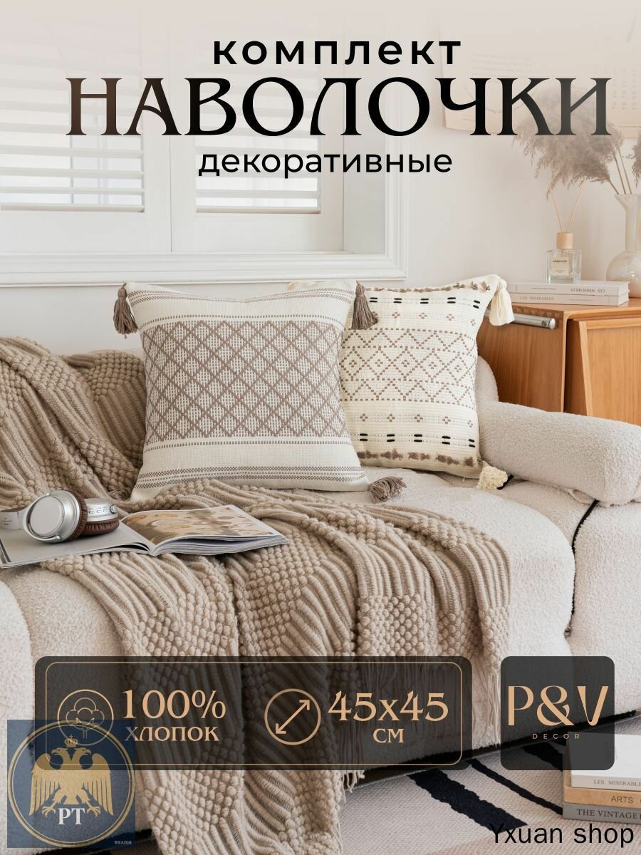 Наволочка декоративная 45x45 см, 2 шт.