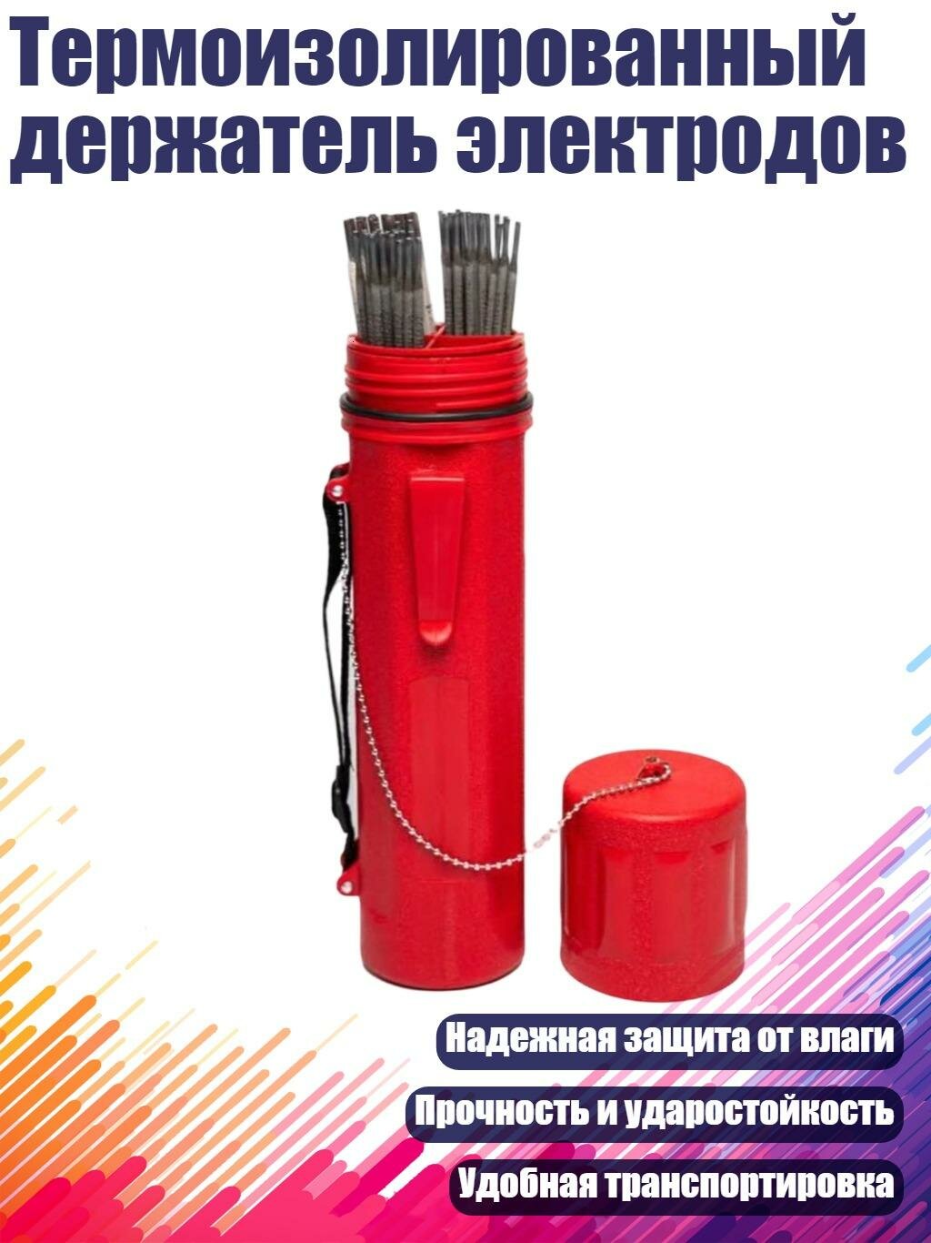 Термоизолированный держатель электродов, красный - С прокладкой для ремня