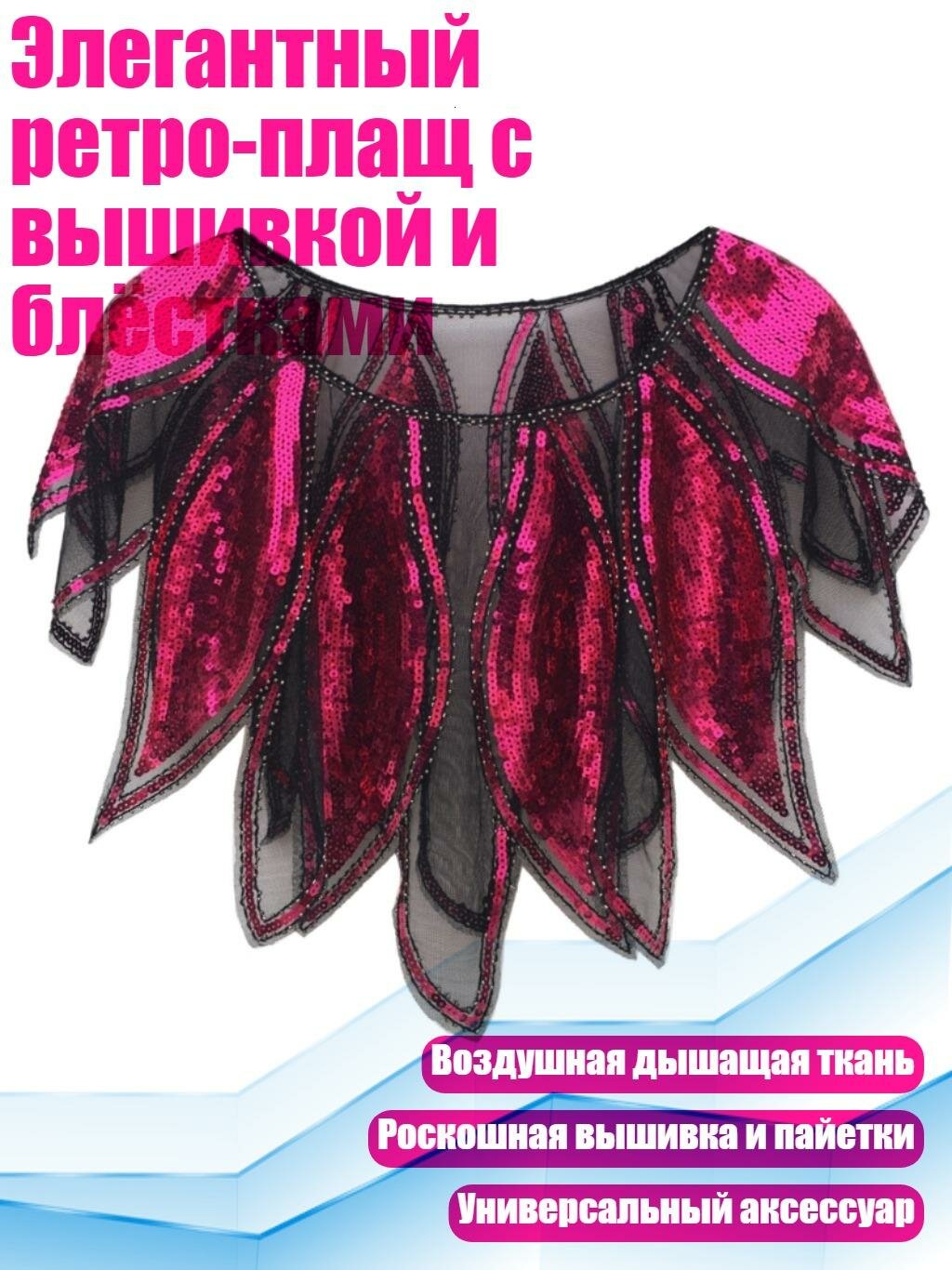 Накидка
