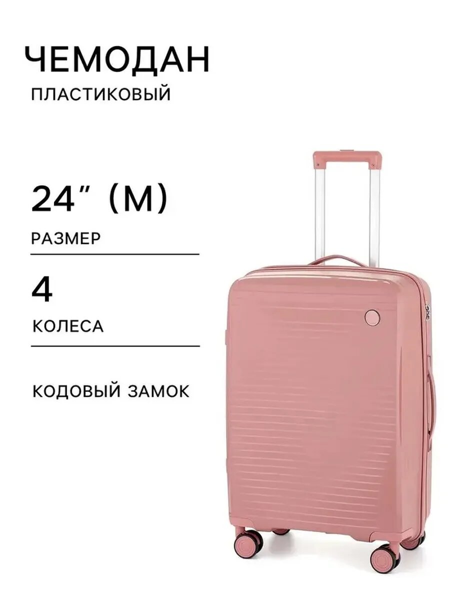 Чемодан