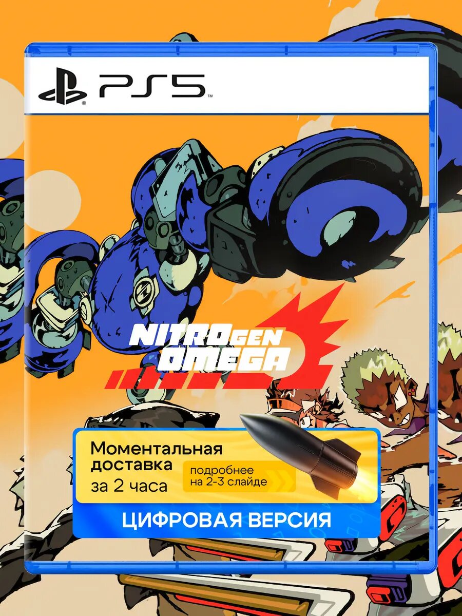 Игра NITRO GEN OMEGA для Sony PlayStation PS5