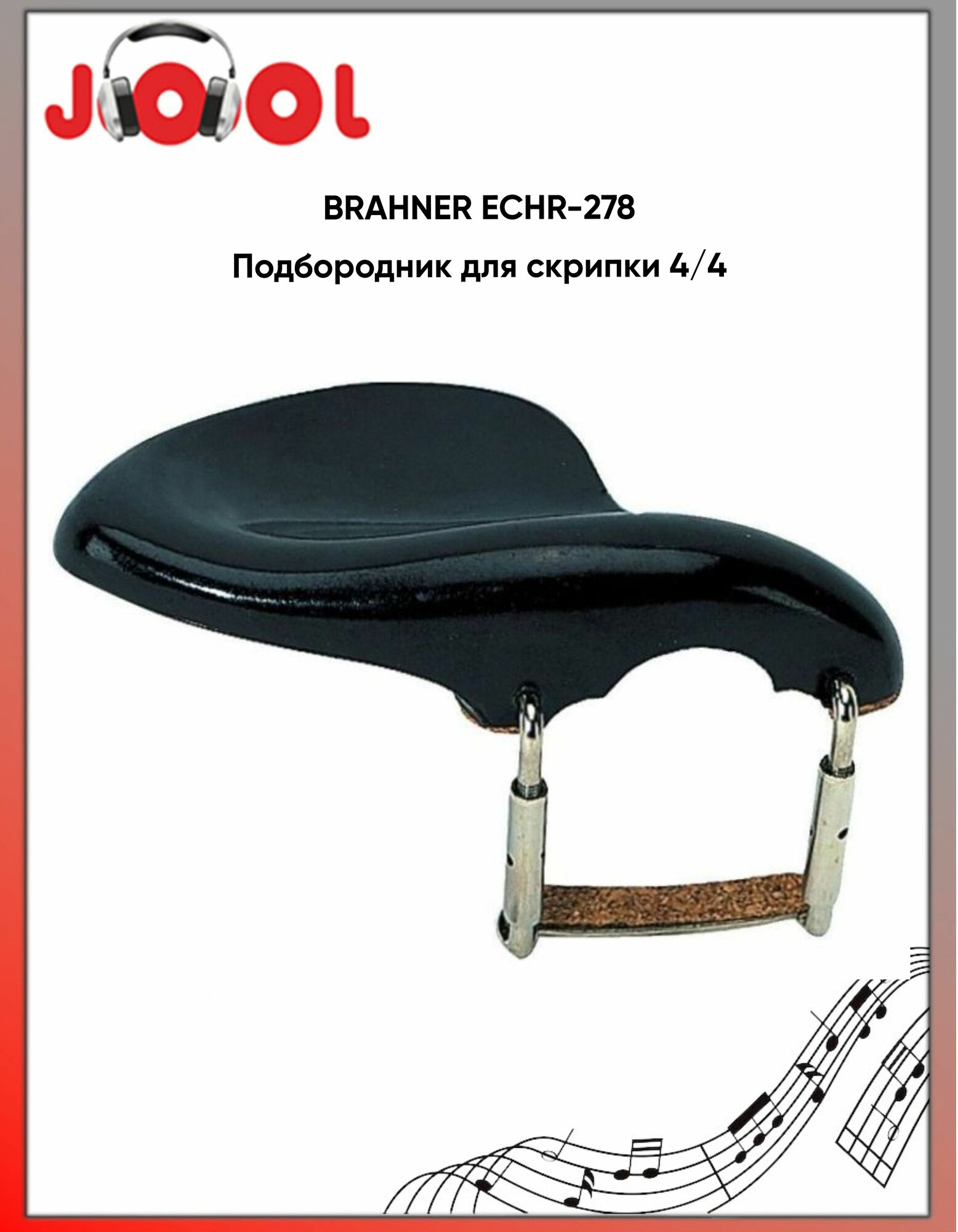 BRAHNER ECHR-278 - Подбородник для скрипки 4/4