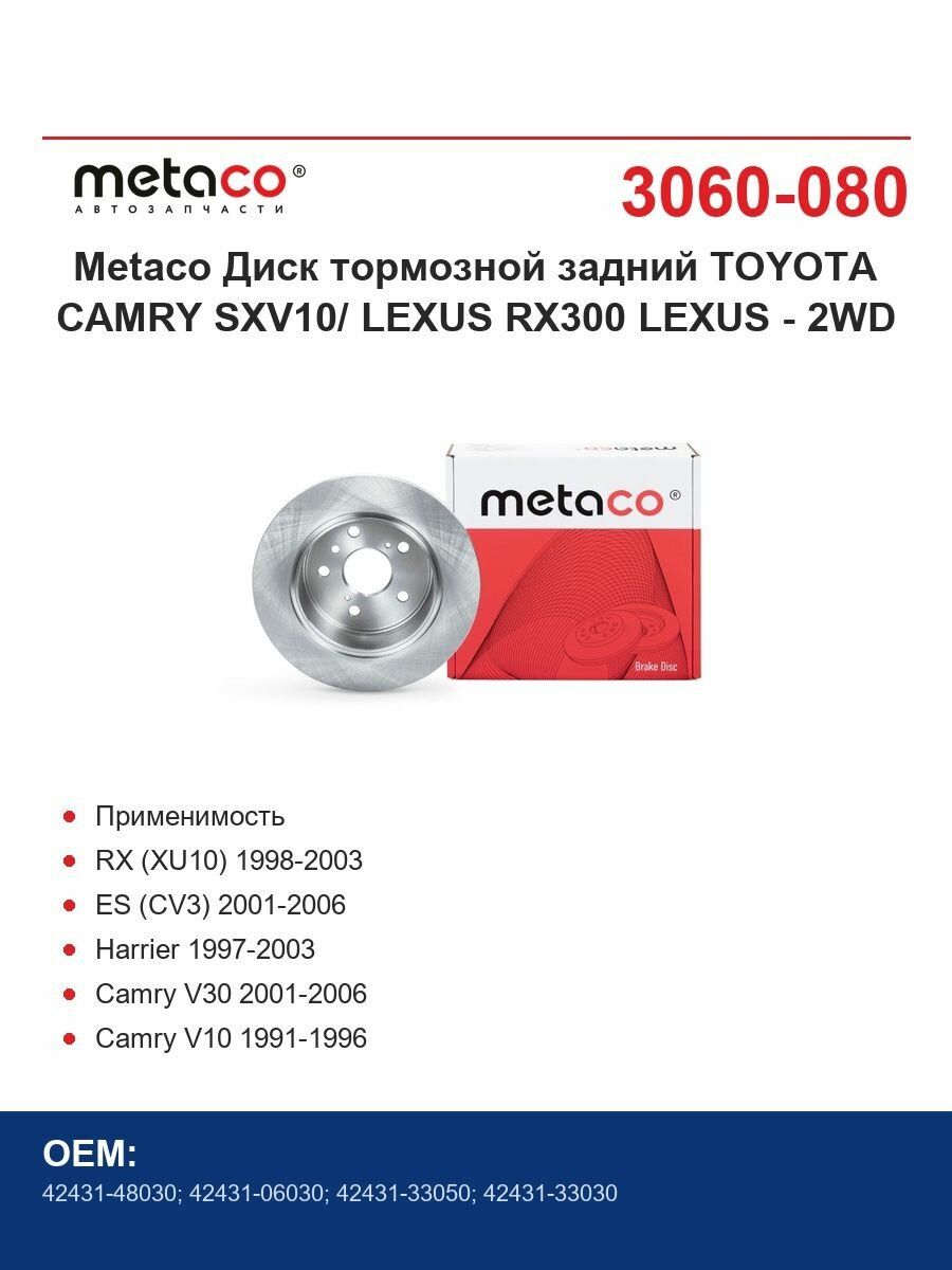 Metaco Диски тормозные задний TOYOTA CAMRY SXV10/ LEXUS RX300 LEXUS - 2WD