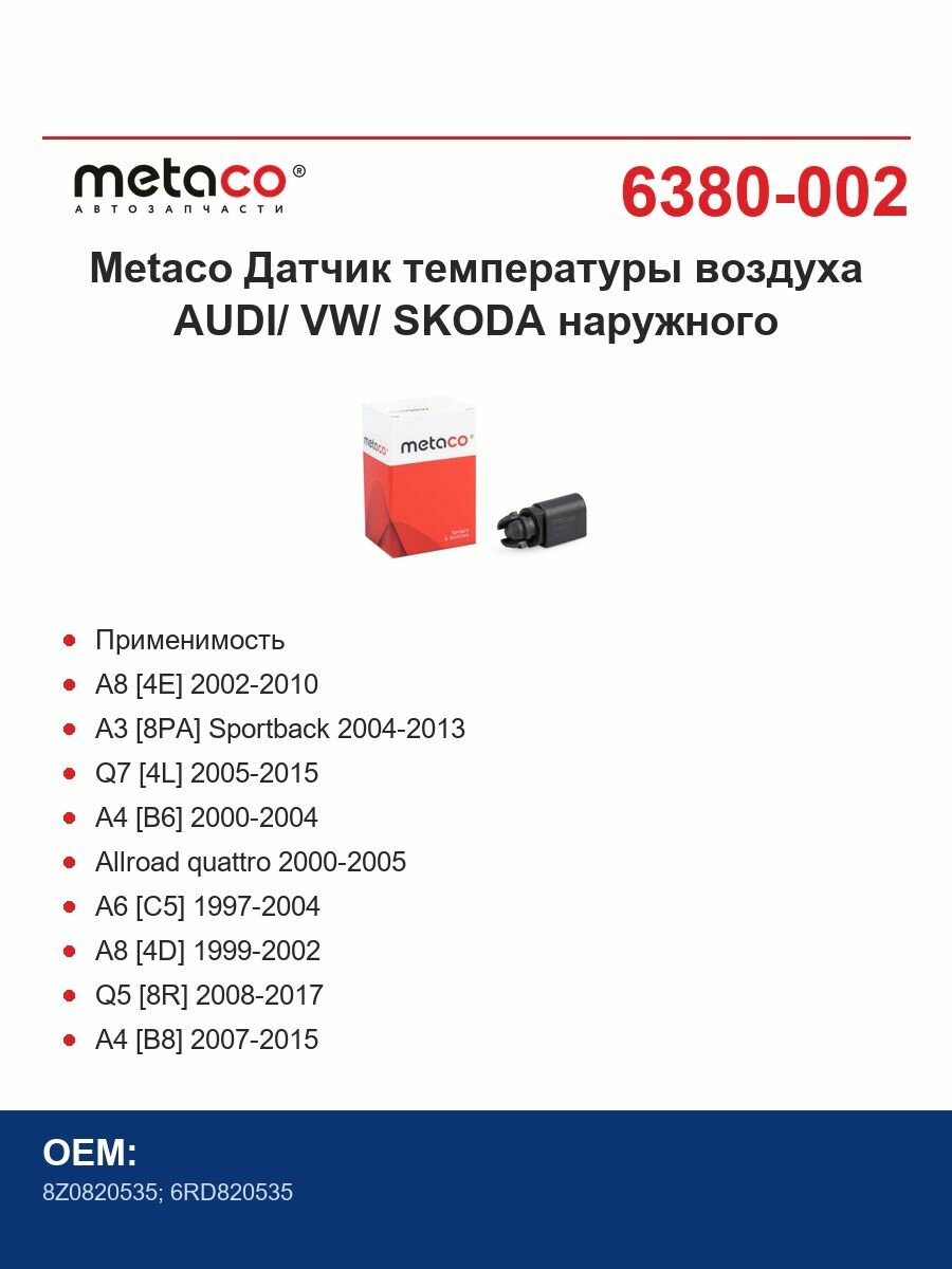 Metaco Датчик температуры воздуха AUDI/ VW/ SKODA наружного