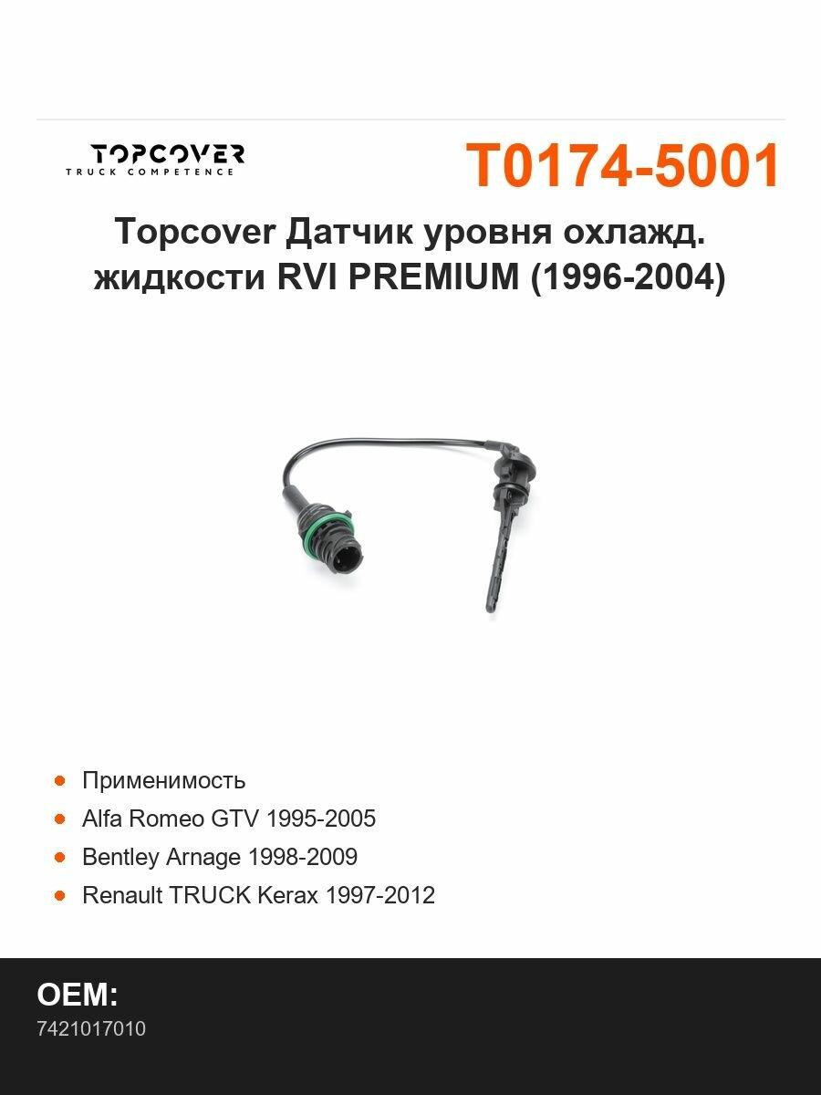Topcover Датчик уровня охлажд. жидкости RVI PREMIUM (1996-2004)