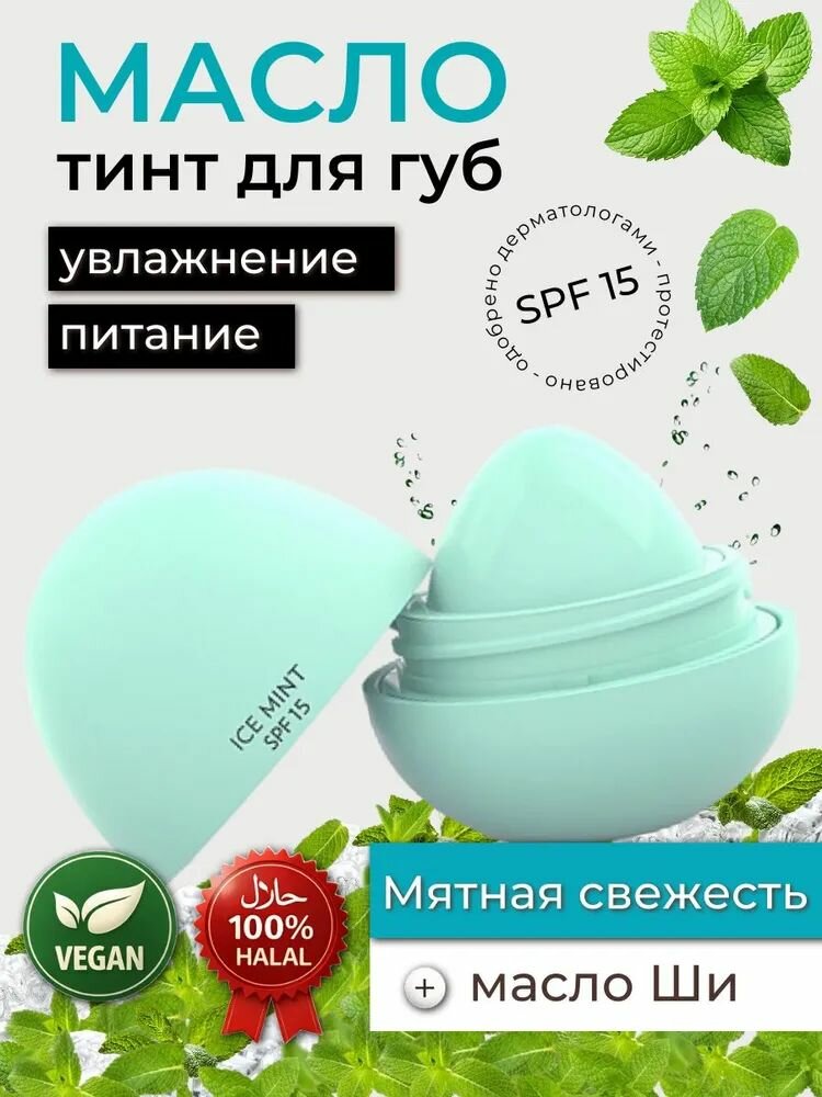 Golden Rose Масло для губ ICE MINT Lip Butter SPF15