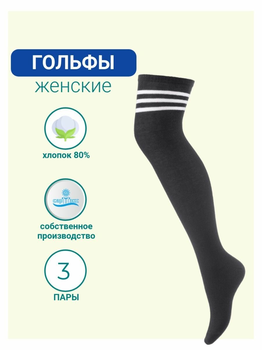 Гольфы спортивные, комплект