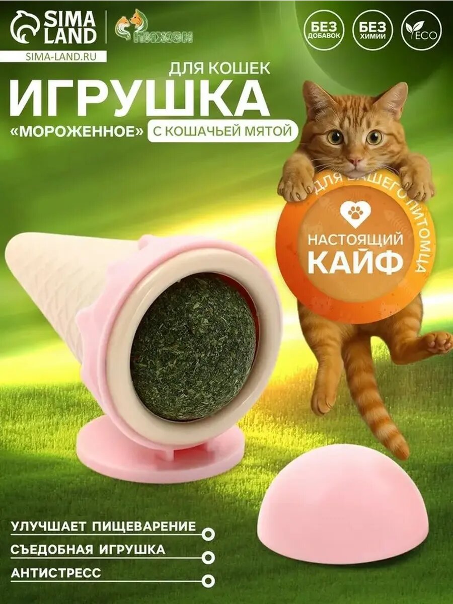 Кошачья игрушка с мятой «Мороженое»