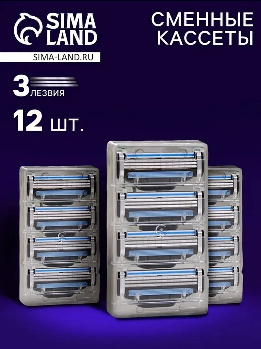 Мягкое и долговечное бритьё: сменные кассеты 12 шт