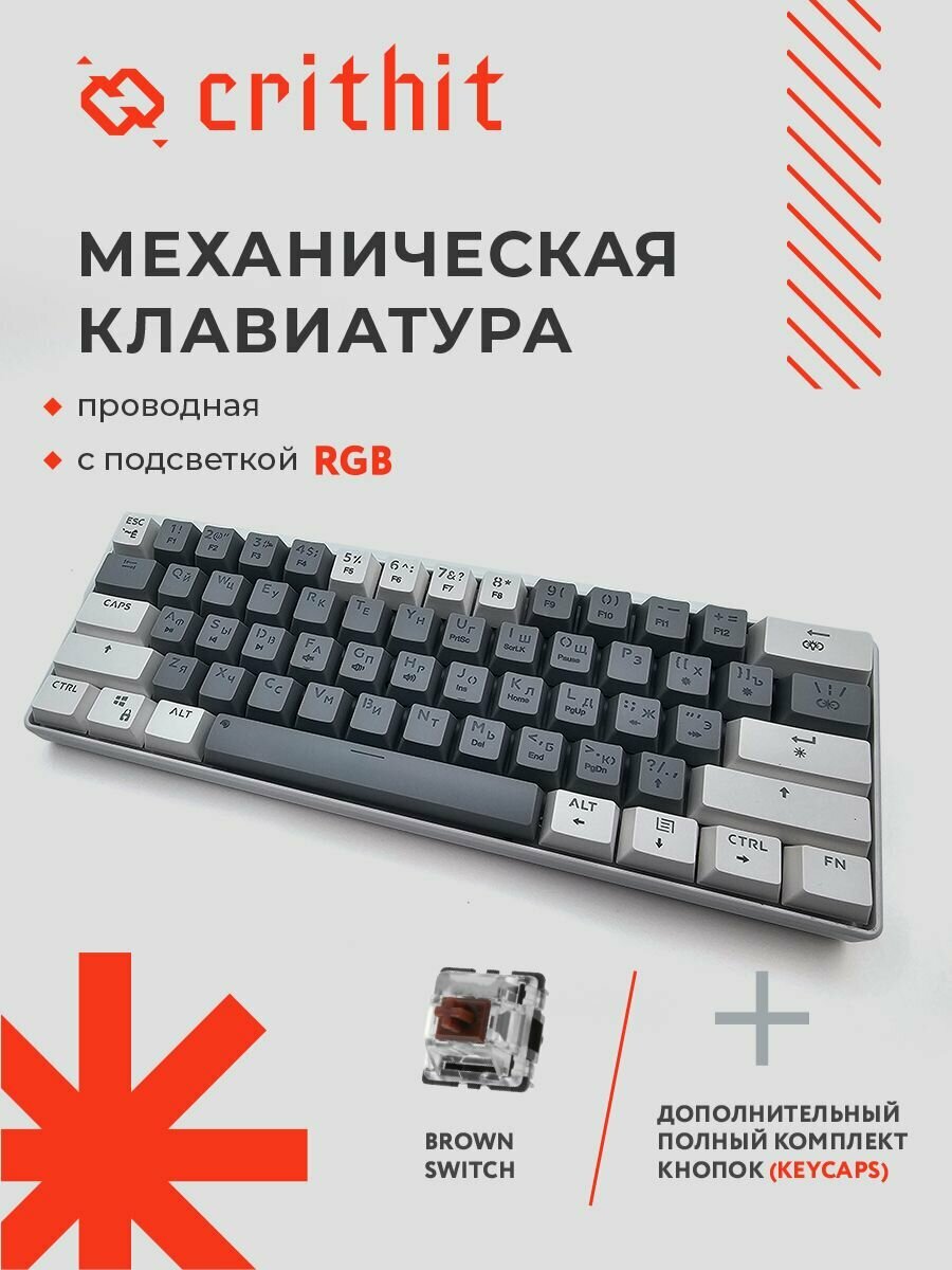 Белая игровая механическая клавиатура Crithit (65%) RGB